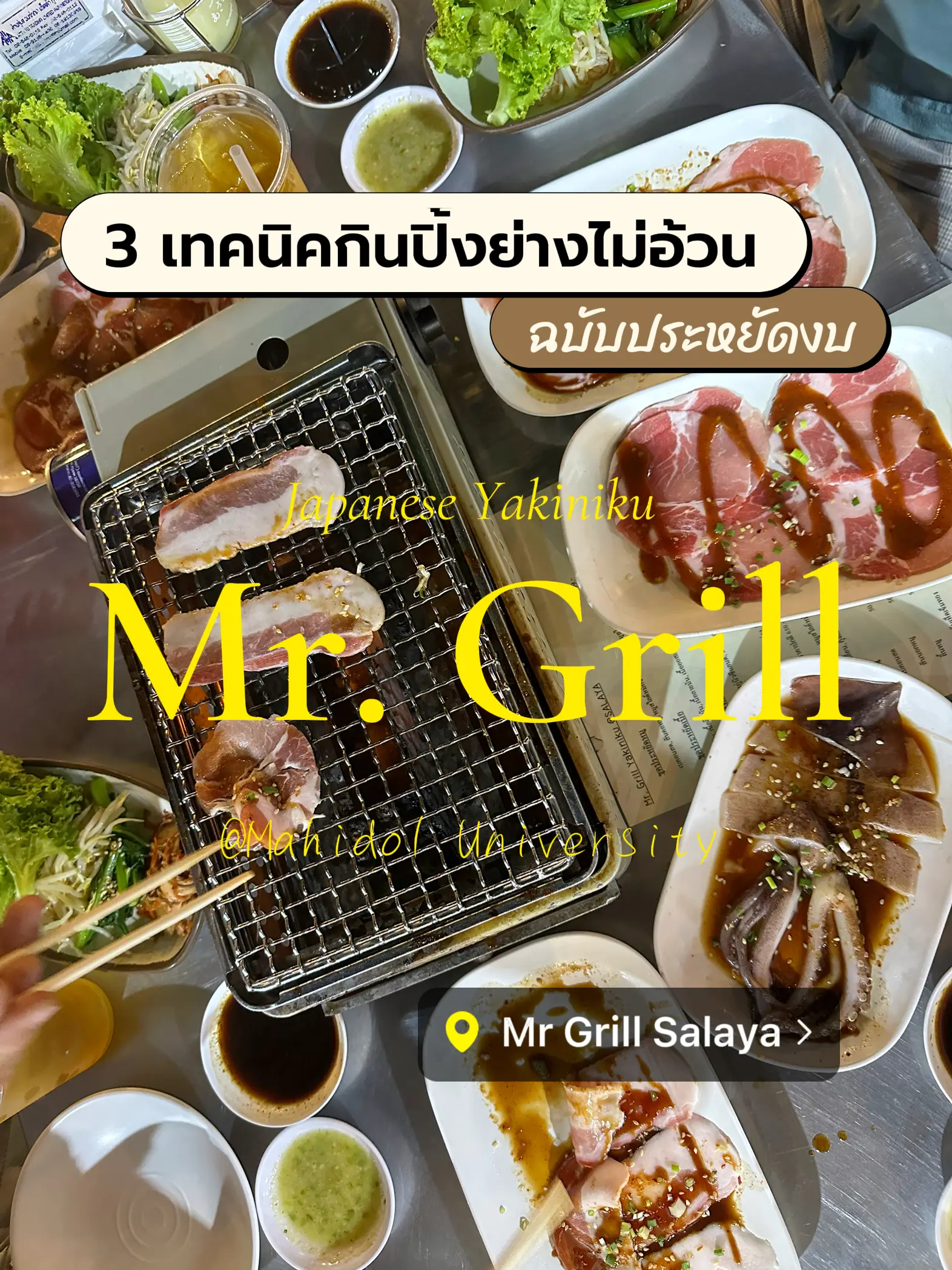3 เทคนิค? กินปิ้งย่างยังไง ไม่ให้อ้วน!📍Mr. Grill Yakiniku | แกลเลอรีที่โพสต์โดย ตามไนน์มาจิ | Lemon8