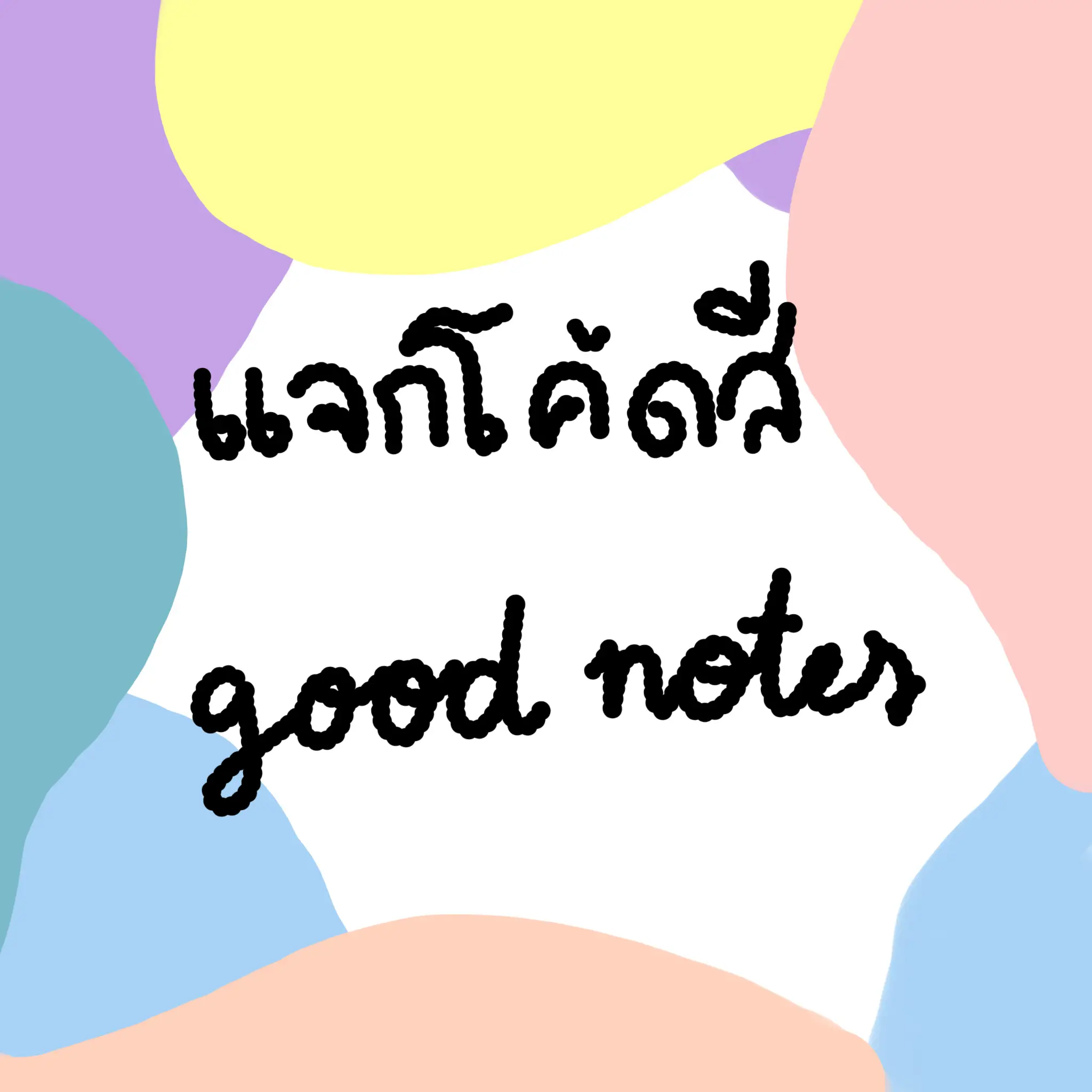โค้ดสีเหลือง - การค้นหาใน Lemon8