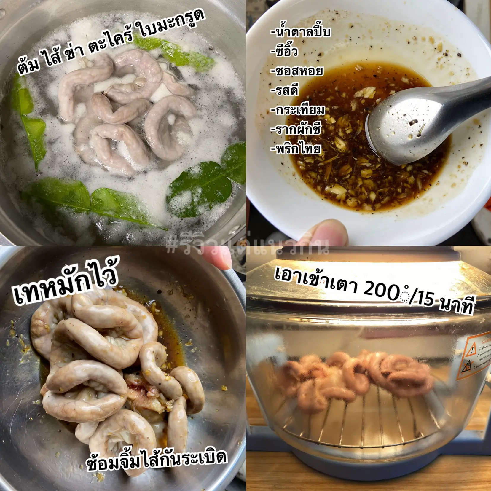 แจกสูตรไส้ย่าง+น้ำจิ้มแจ่ว 🐷 | แกลเลอรีที่โพสต์โดย เออดีมารีวิว | Lemon8