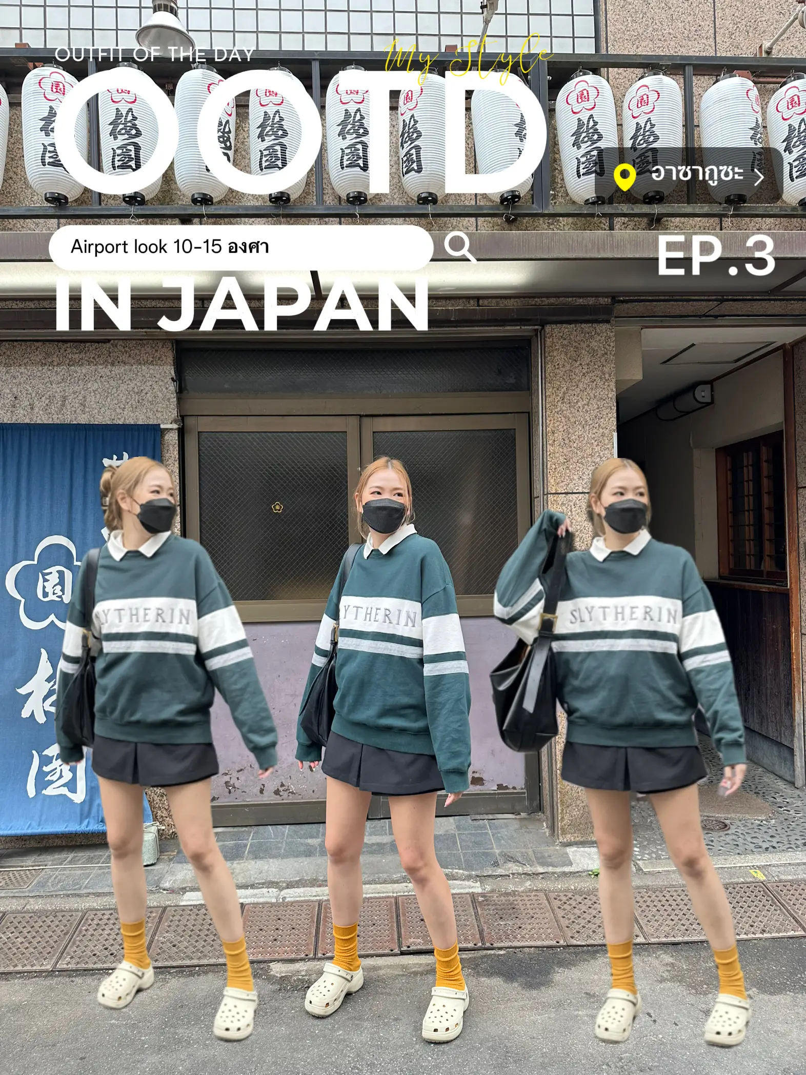 Ootd In Japan 10 15 องศา ลงเครื่องเที่ยวต่อเลย Ep3 แกลเลอรีที่โพสต์โดย Tong Lemon8