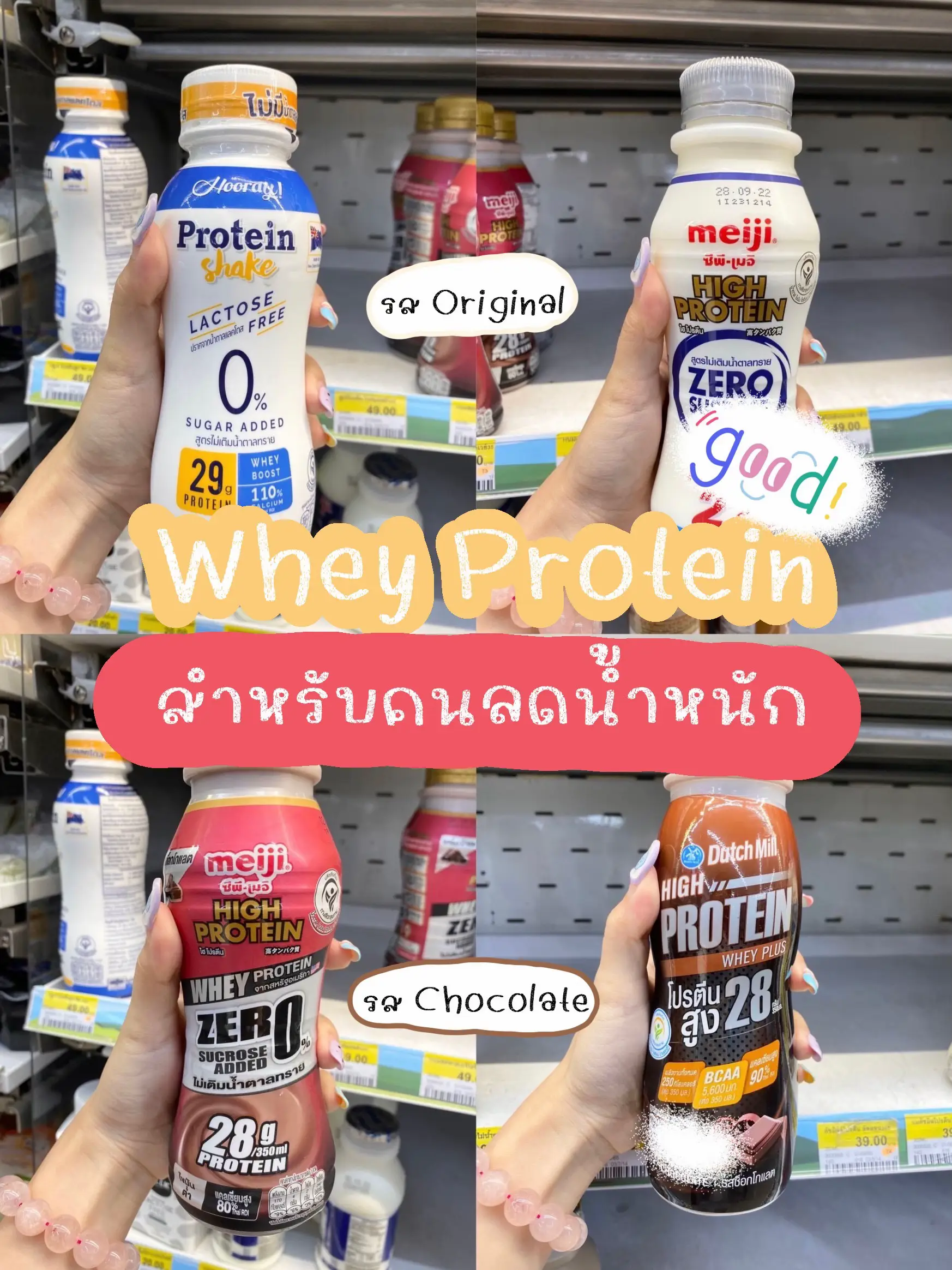 เวย์โปรตีนลดน้ําหนัก 7-11 - การค้นหาใน Lemon8