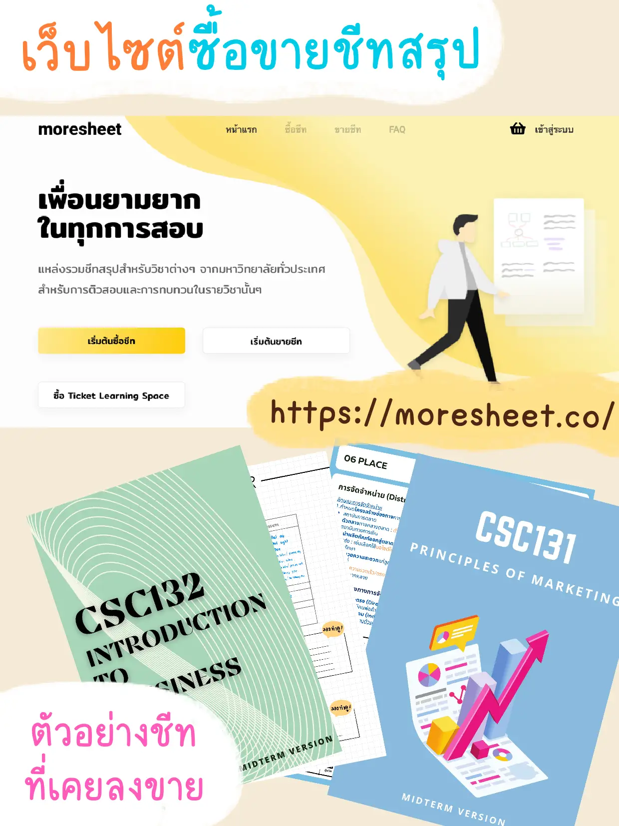 Moresheet.co เว็บไซต์ทำสรุปขาย รายได้หลักแสน!!! | แกลเลอรีที่โพสต์โดย Chali_. | Lemon8