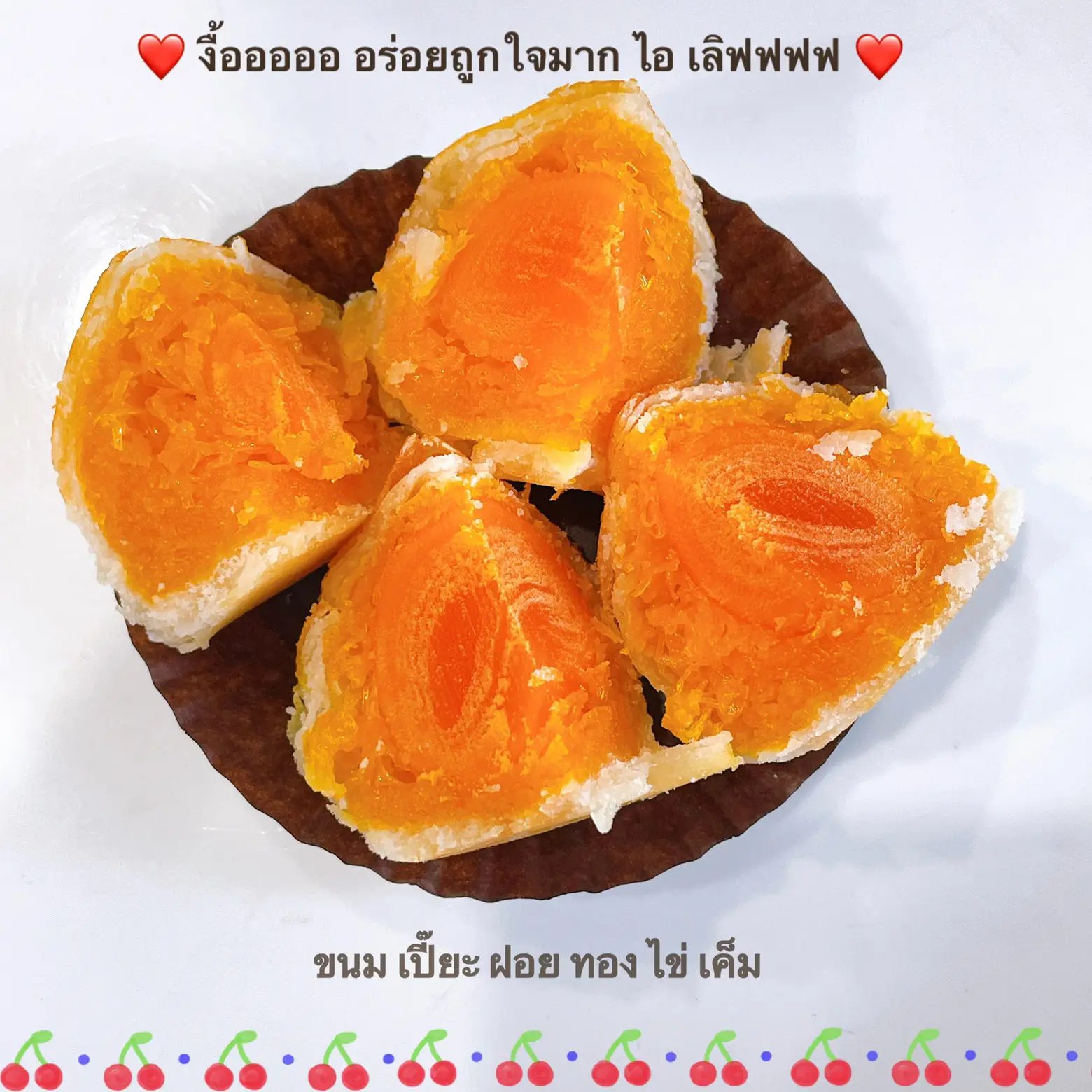 ขนมเปี๊ยะฝอยทองไข่เค็ม อร่อยเกินราคา ‼️ | แกลเลอรีที่โพสต์โดย Happy ...