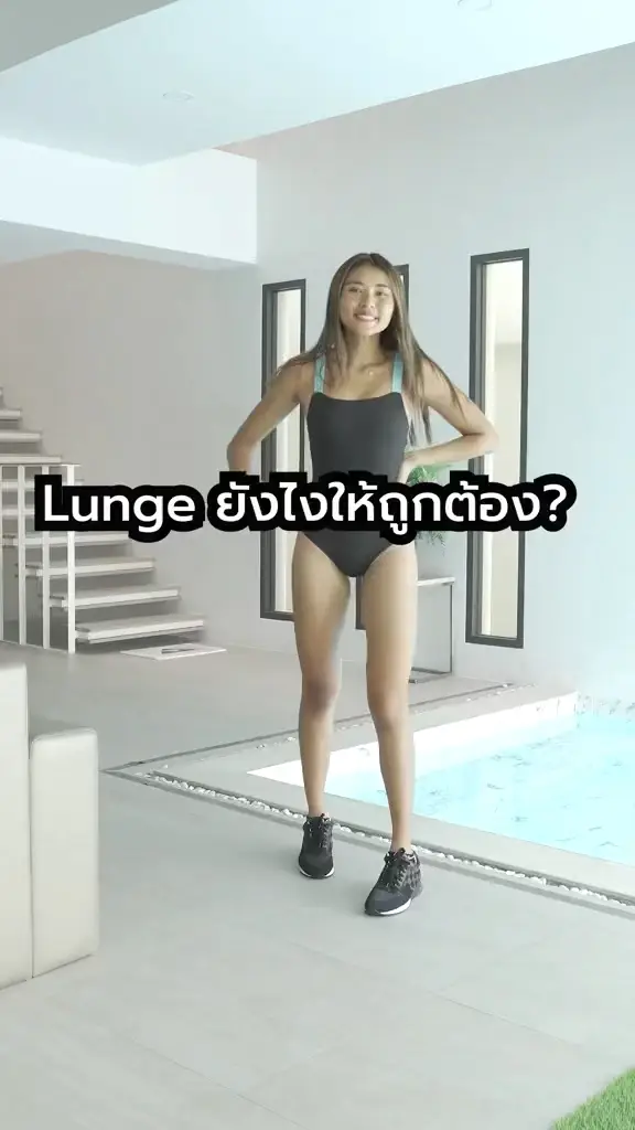 Lunge ยังไงให้ถูกต้อง?📌📌 | วิดีโอที่เผยแพร่โดย Fit Kab Dao | Lemon8