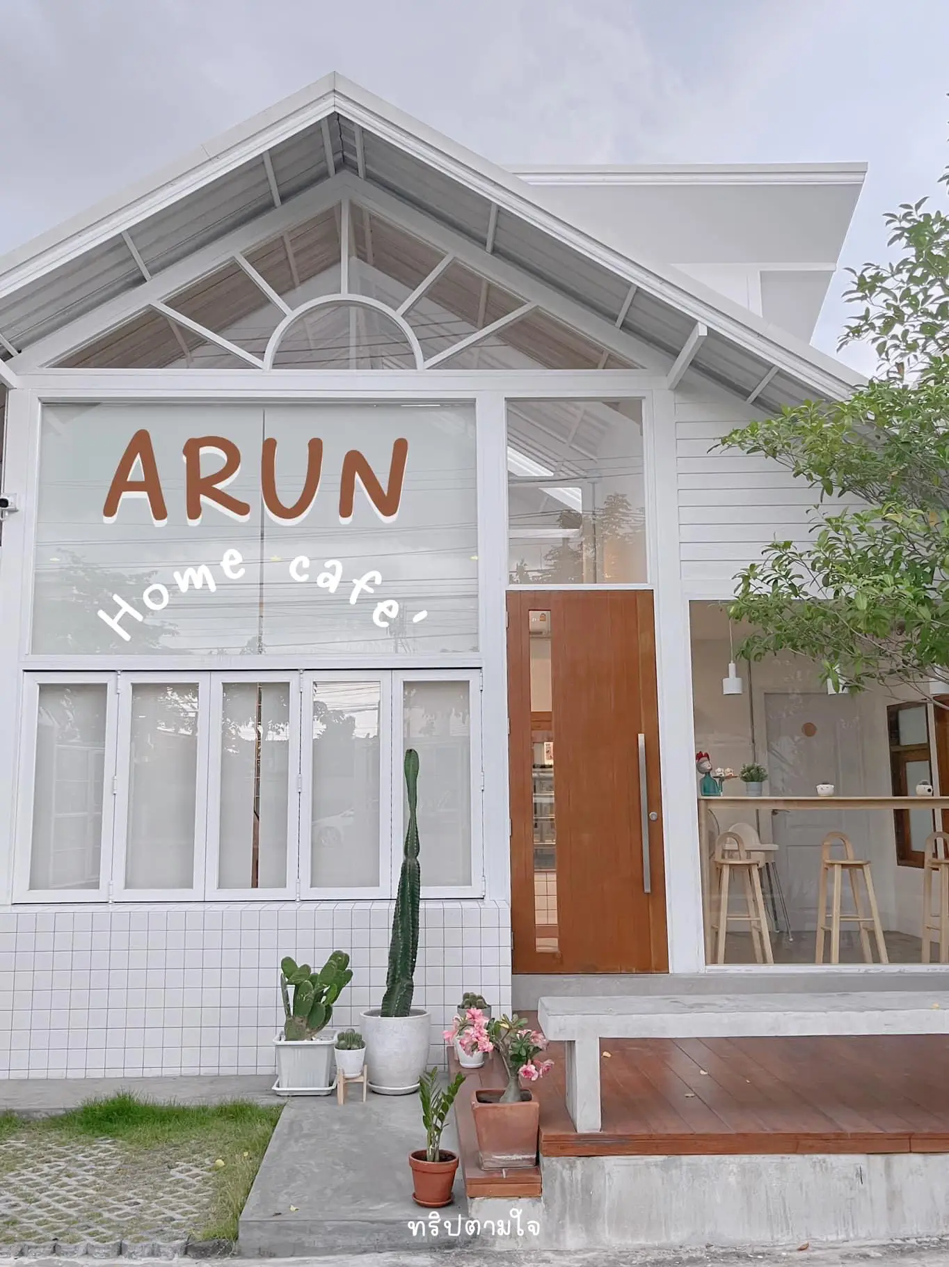 คาเฟ่ฝั่งธน แถวอรุณอัมรินทร์ 🏡🌳𝐀𝐑𝐔𝐍 𝐡𝐨𝐦𝐞 𝐜𝐚𝐟é | แกลเลอรีที่โพสต์โดย TripTamJai | Lemon8
