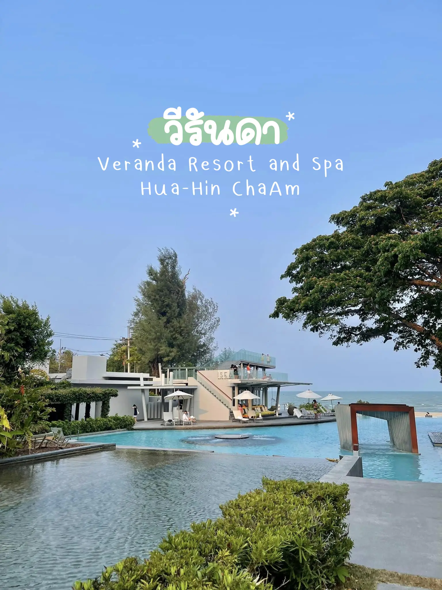 Nirundorn Resort ที่พักติดหาดชะอำ🏝 | แกลเลอรีที่โพสต์โดย lbzero | Lemon8