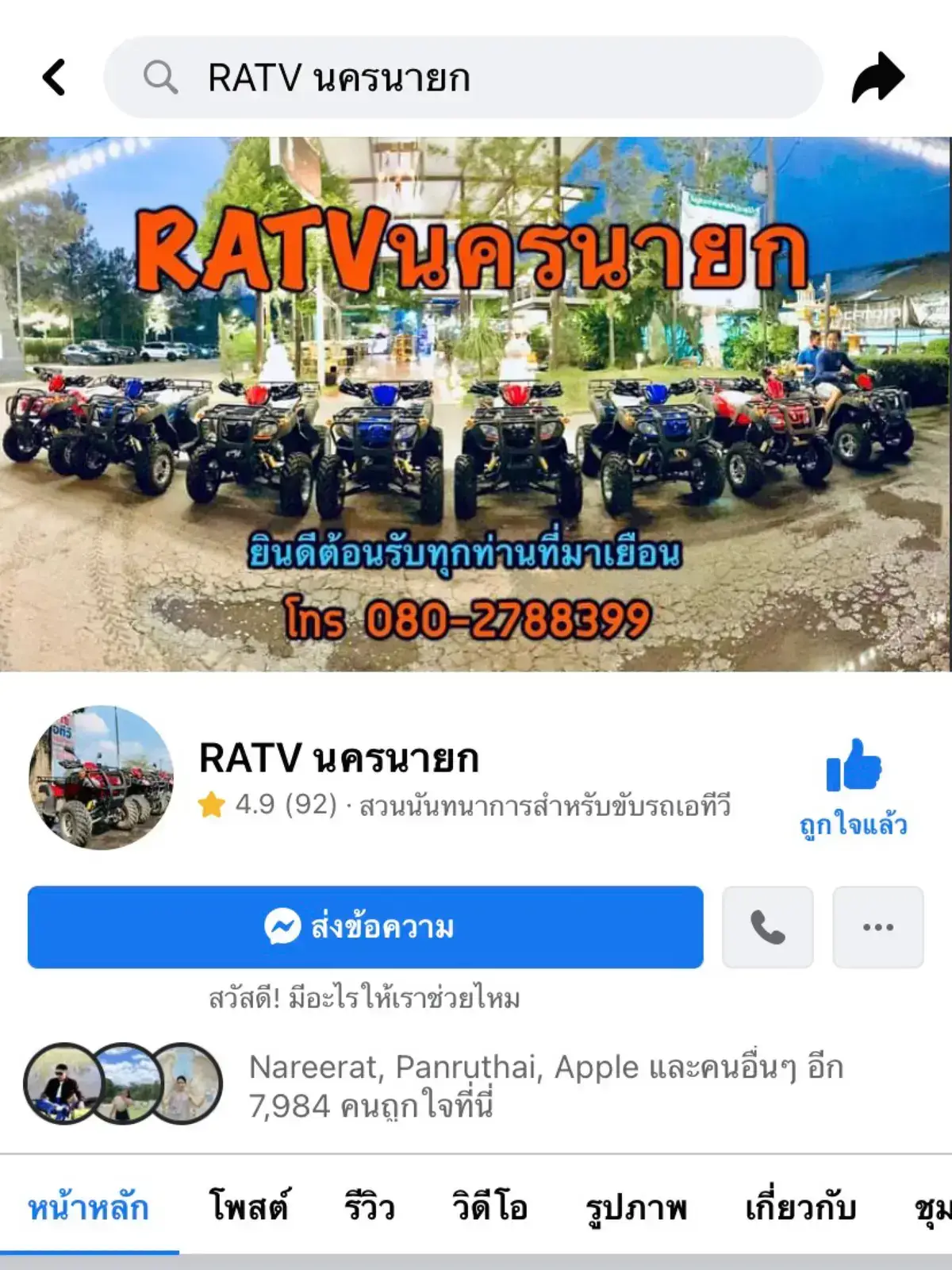 สายแอดเวนเจอร์ห้ามพลาด RATV นครนายก 🏔🌿 | แกลเลอรีที่โพสต์โดย OUMUM ...