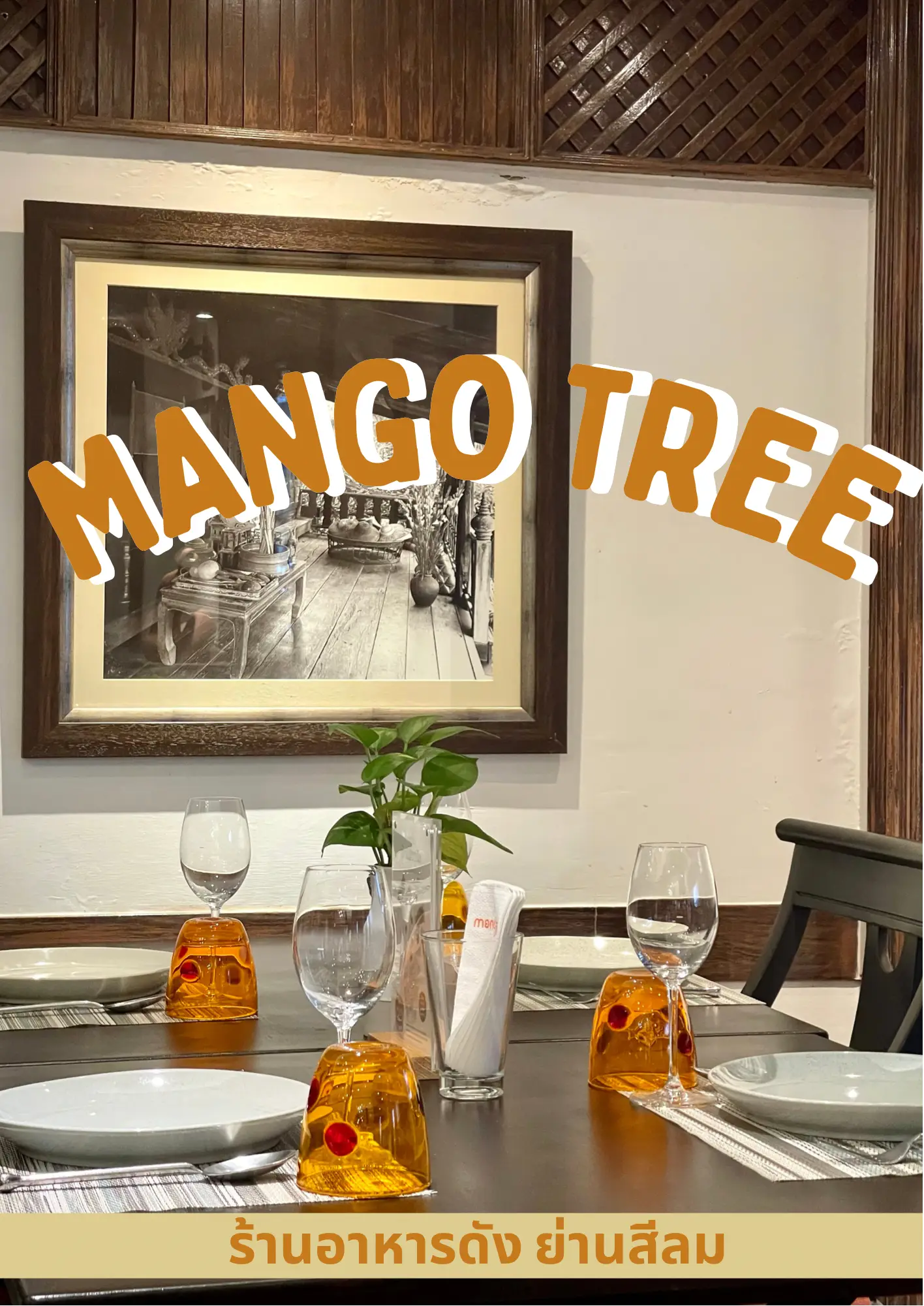 Mango Tree หนึ่งในร้านอาหารไทยที่มีชื่อเสียงไปหลายประเทศ | แกลเลอรีที่โพสต์โดย Pimdao | Lemon8