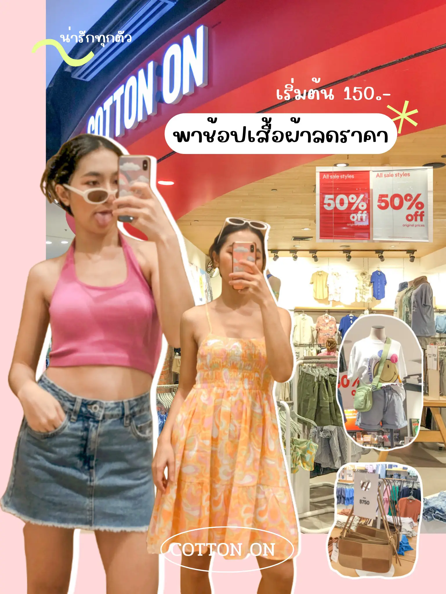 พาช้อปพาส่อง COTTON ON เสื้อผ้าสีสันสดใส ไอเท็มน่ารักเยอะมาก | แกลเลอรีที่โพสต์โดย CHALIS | Lemon8