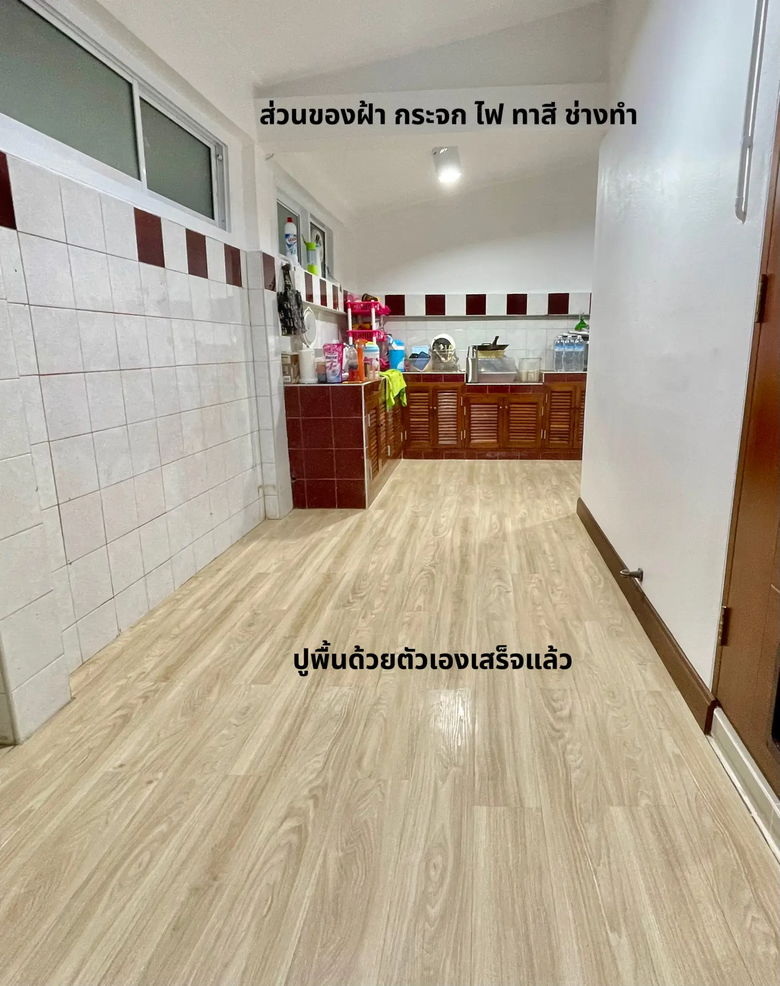เปลี่ยนพื้น & ผนังครัวด้วยตัวเองแบบสุดปัง | แกลเลอรีที่โพสต์โดย lllkkk ...