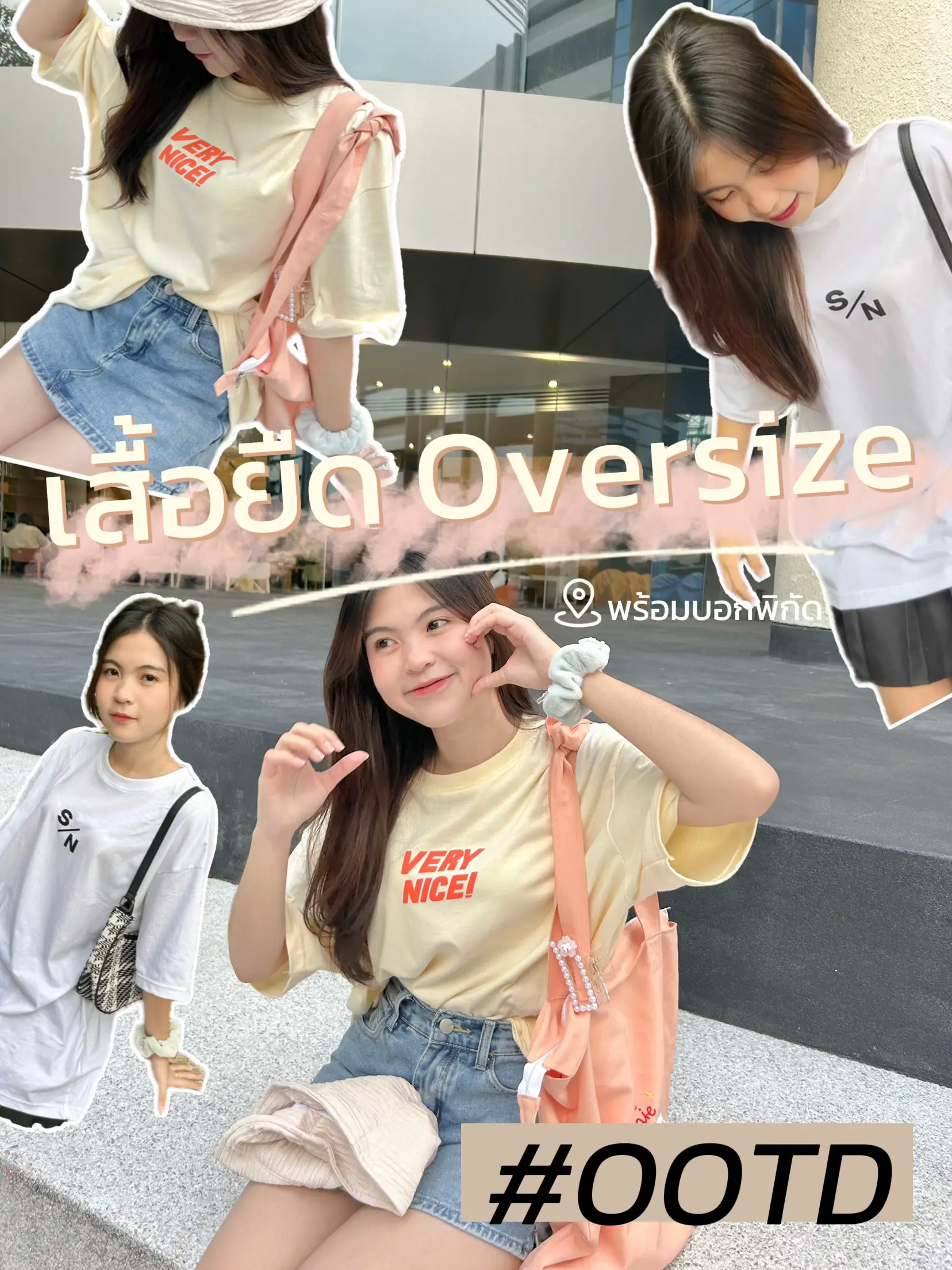 บอกต่อเสื้อยืด Oversize ที่ทุกคนต้องมี 🥹 🫶🏻 | แกลเลอรีที่โพสต์โดย wan | Lemon8