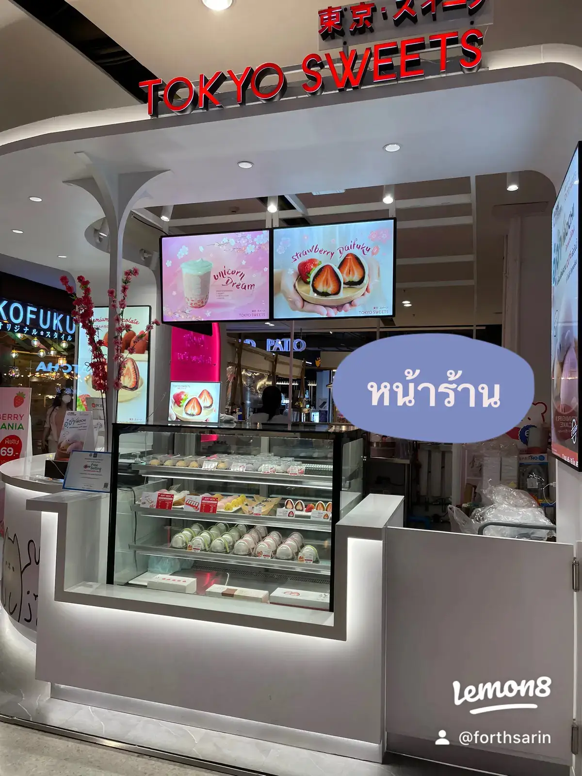 ไดฟูกุ Tokyo Sweets🤤น่าลอง | แกลเลอรีที่โพสต์โดย Forthsarin | Lemon8