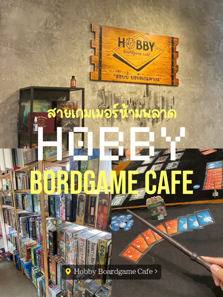 สายเกมเมอร์ห้ามพลาด HOBBY boardgame cafe | แกลเลอรีที่โพสต์โดย ลต.🔮 | Lemon8