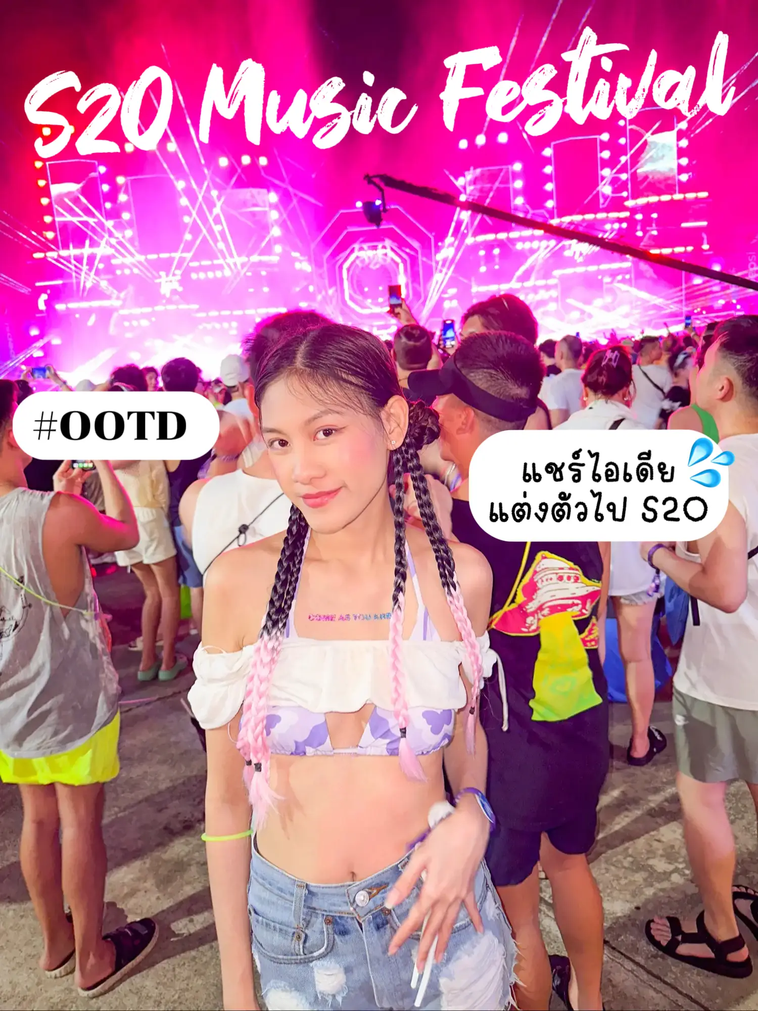 แชร์ไอเดียแต่งตัวไป S2O กัน ! 💦 | แกลเลอรีที่โพสต์โดย ฟาราเฟิส 🧿🦋 | Lemon8