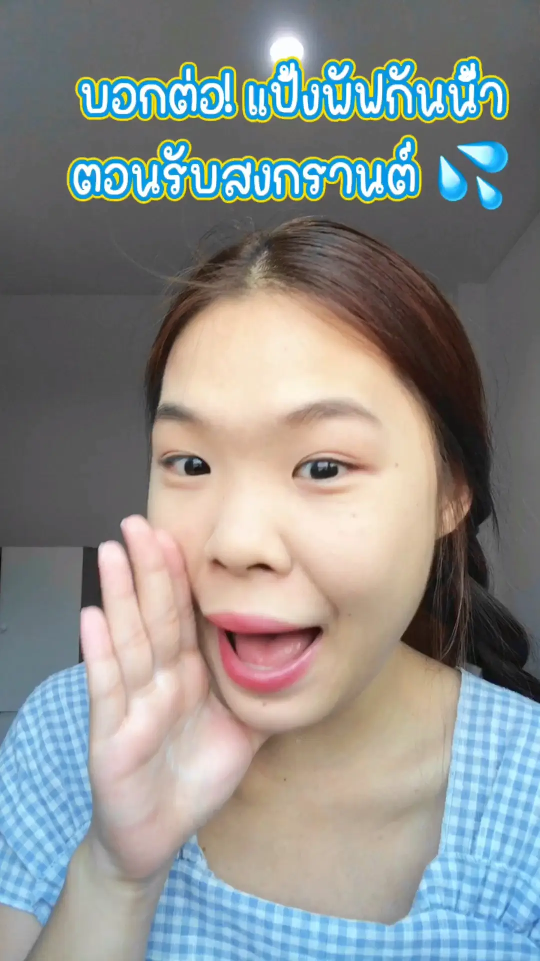 Tell the powder to puff waterproof, welcome Songkran💦 | Video published by Ployy_pwnii | Lemon8