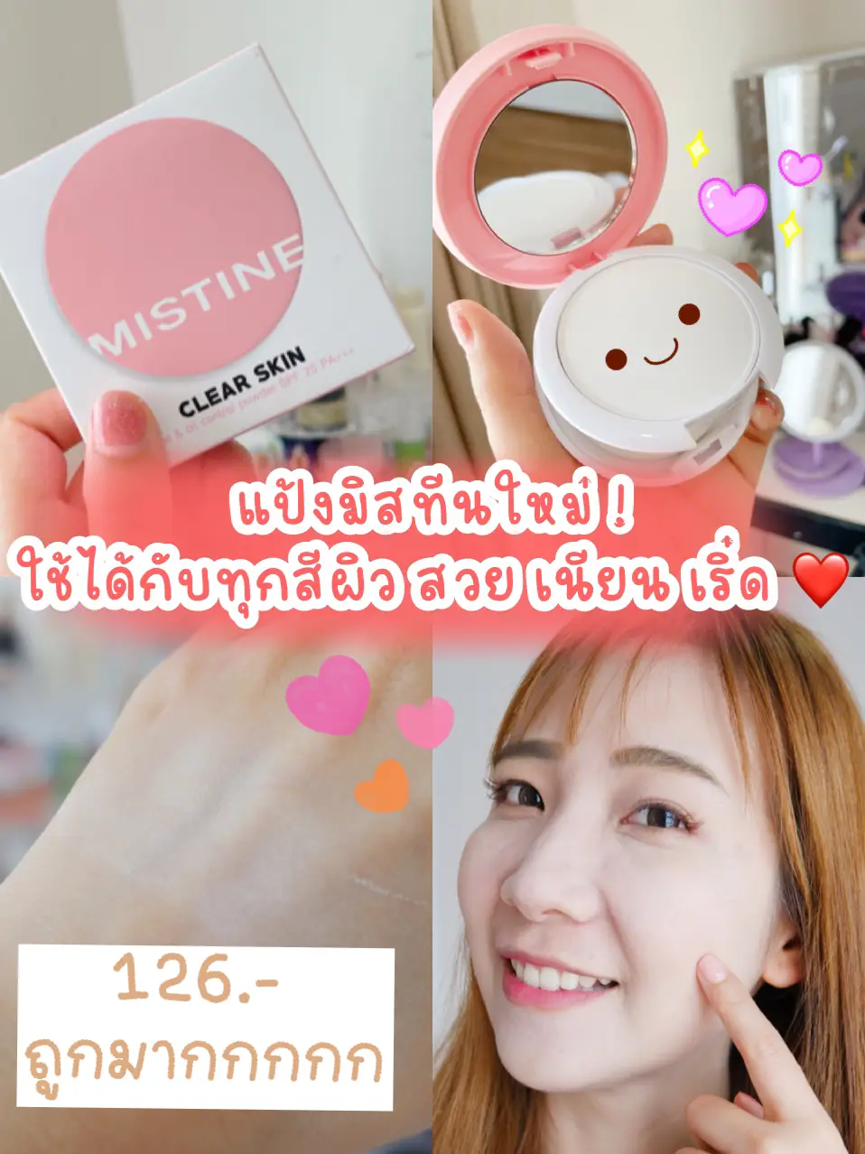 Mistine ️ แป้งที่ตอบโจทย์ New Normal Life! เข้ากับทุกสีผิว | แกลเลอรีที่โพสต์โดย Muhjungreview 💖 ...