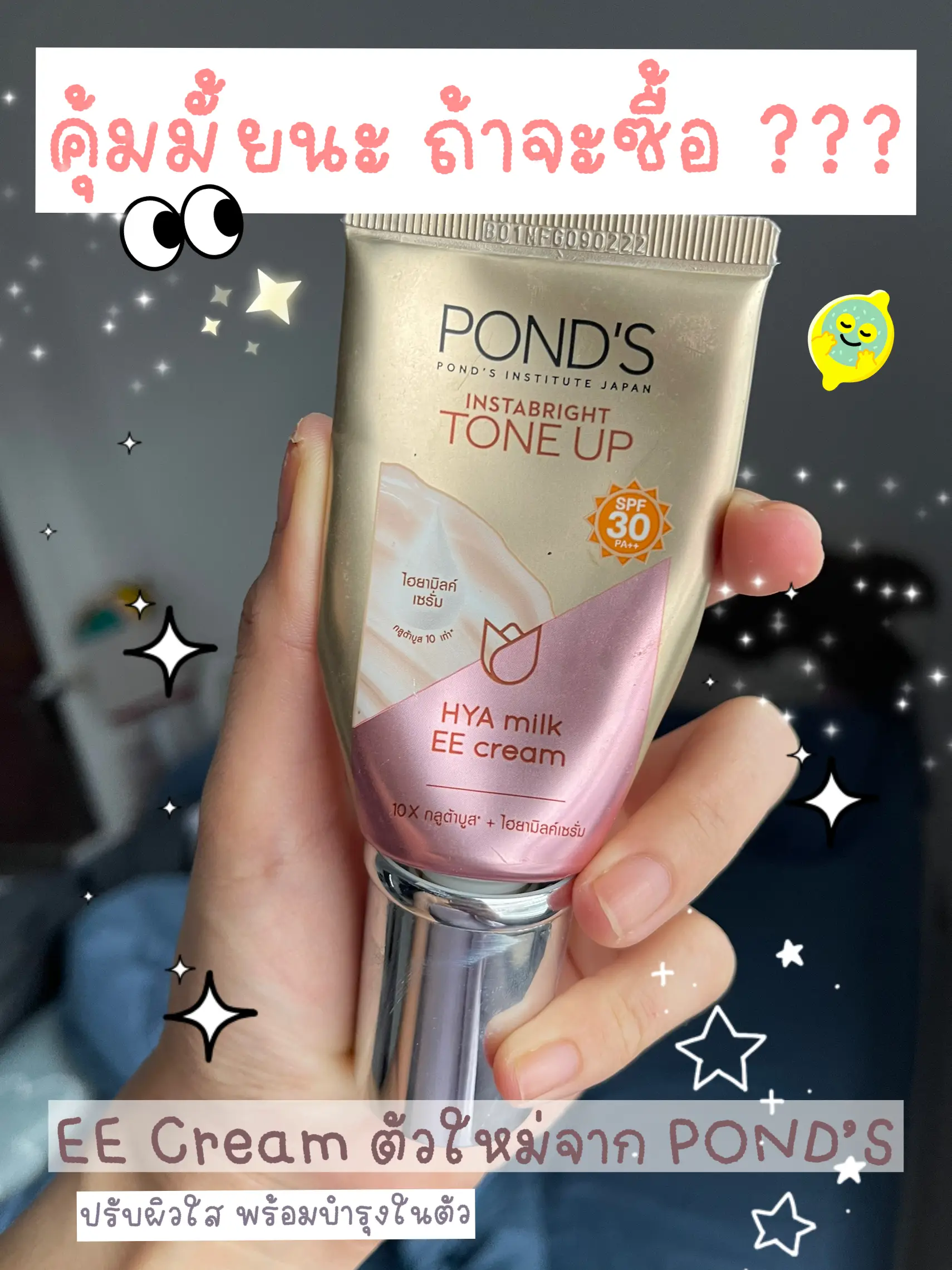 Pond’s Instabright Tone-up HYA Milk EE Cream 45g | แกลเลอรีที่โพสต์โดย ...