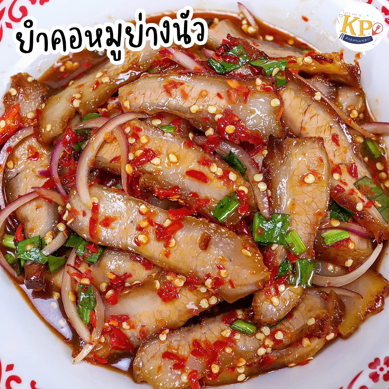 ไอเดียยำ 9 อย่าง ทำกินเองให้หนำ!! | แกลเลอรีที่โพสต์โดย KP ตะลอนแหลก ...