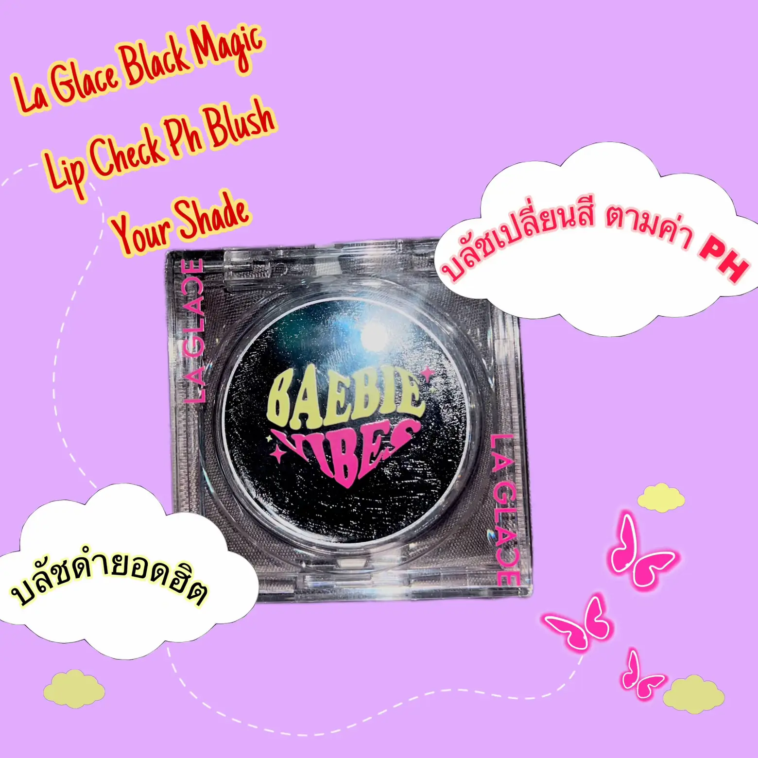 บลัชดำอันจิ๋ว ไอเท็มที่ใครๆต้องมีในตอนนี้ 😍 | แกลเลอรีที่โพสต์โดย yolq🩵 | Lemon8