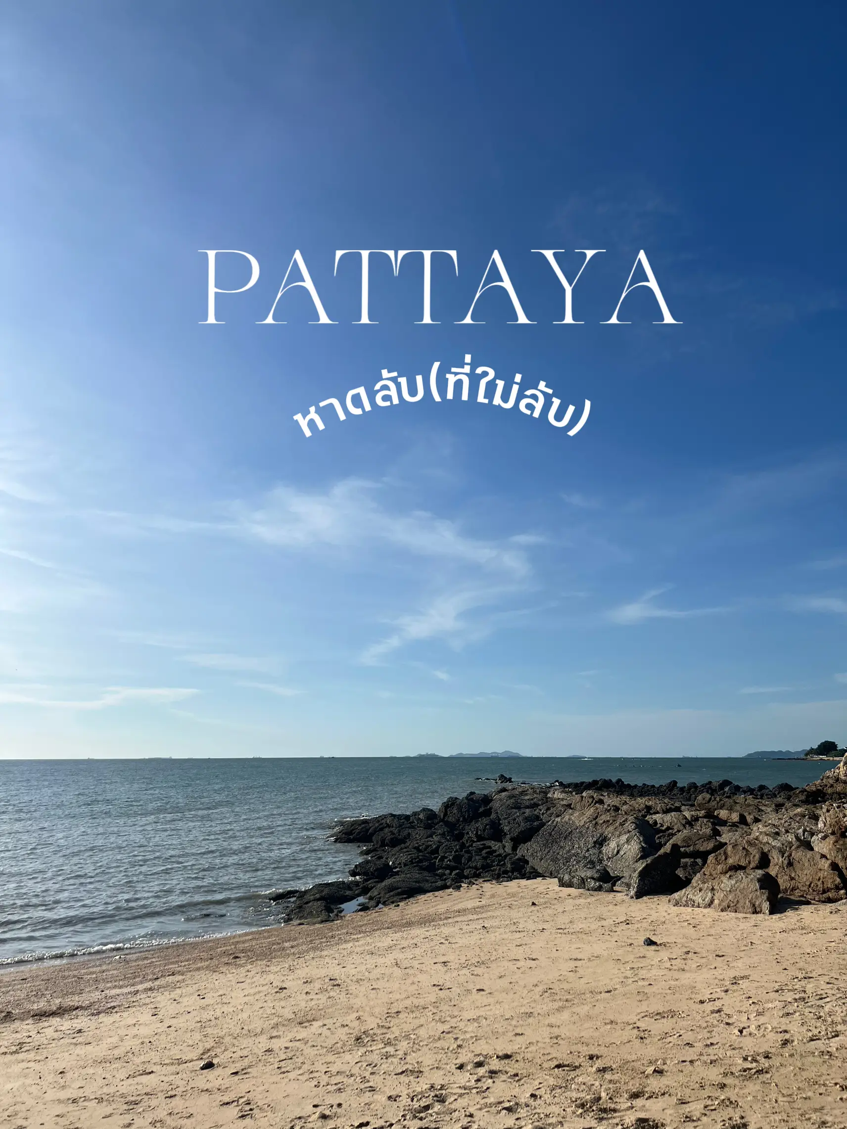 Take a picture of Pattaya's secret beach. | Gallery posted by Khun'ning | Lemon8