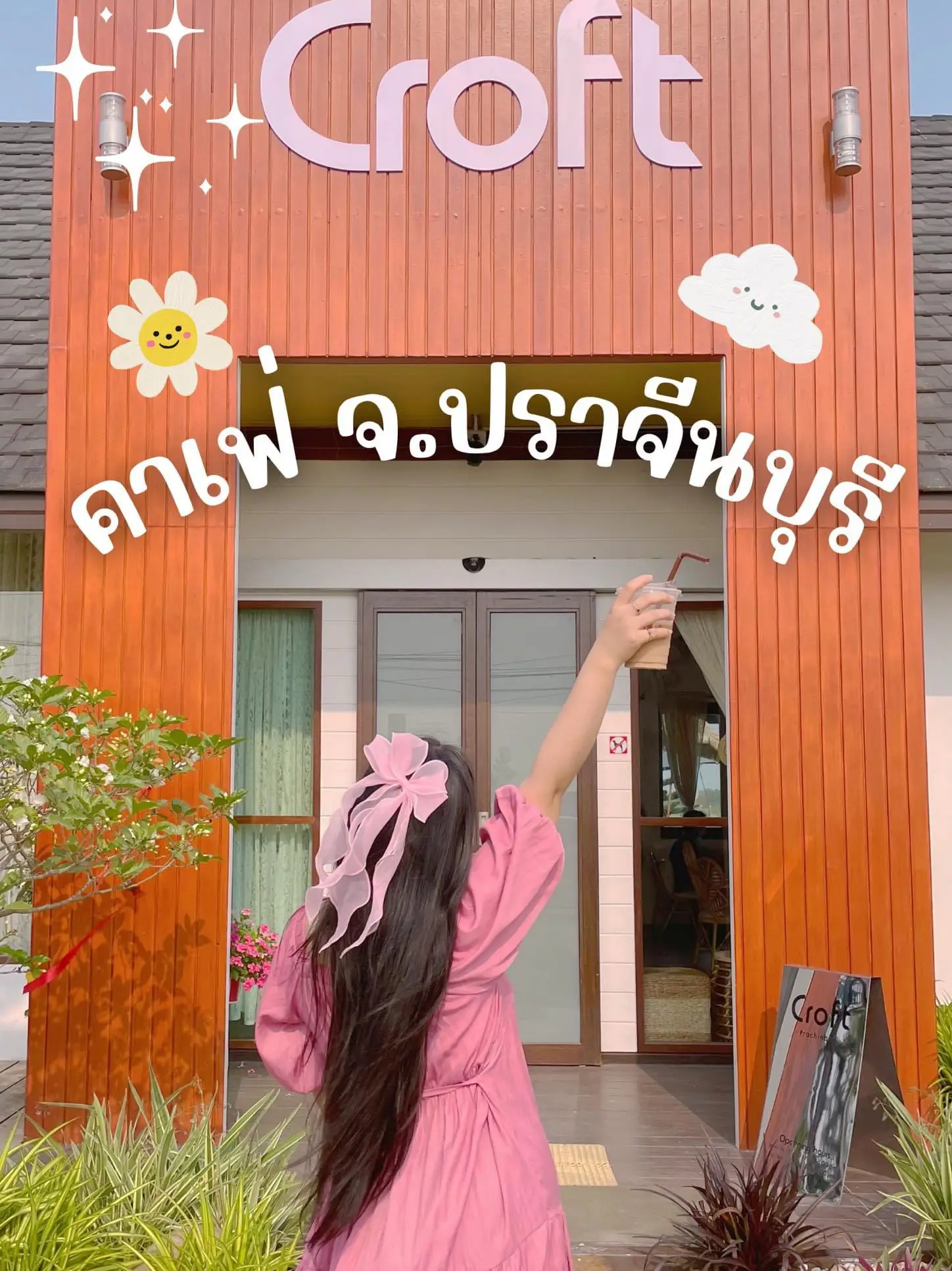 ที่ถ่ายรูปในเมืองปราจีนบุรี - การค้นหาใน Lemon8