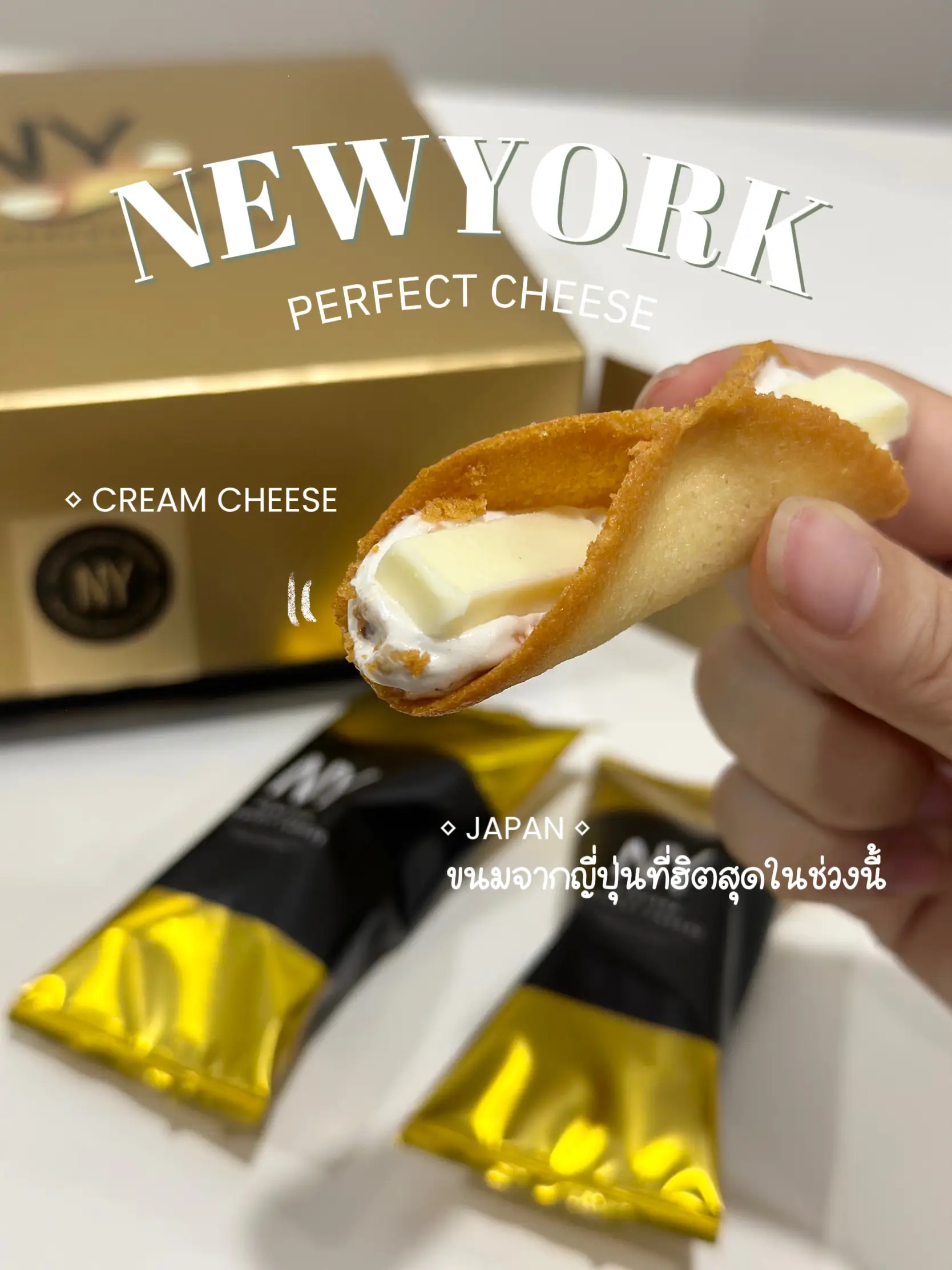 NY Perfect cheese ขนมญี่ปุ่นที่โคตรอร่อย 🇯🇵🧀 | แกลเลอรีที่โพสต์โดย ...