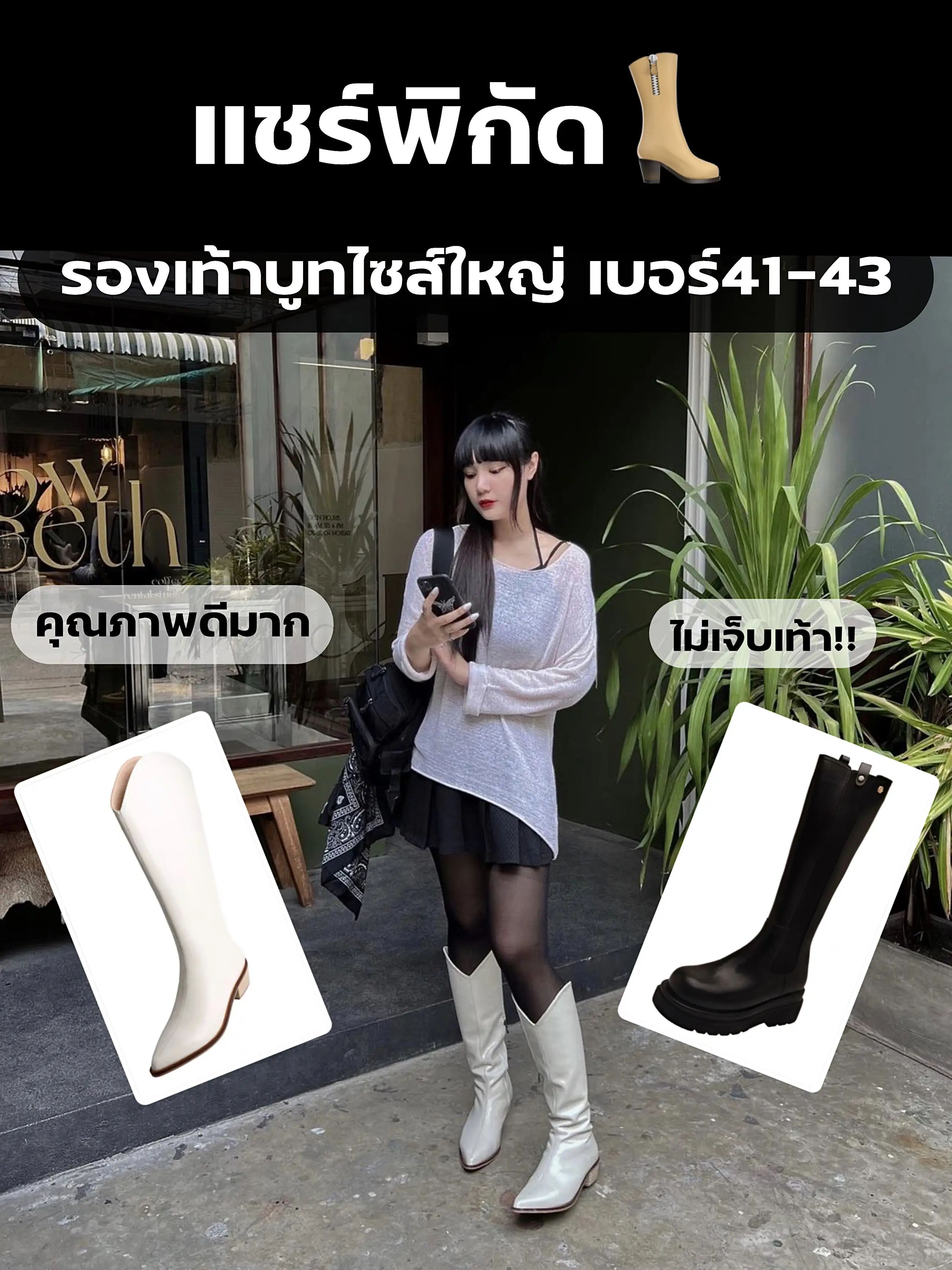 แชร์พิกัดรองเท้าบูท ไซส์ใหญ่ เบอร์ 41-43 👢 | แกลเลอรีที่โพสต์โดย Iamploypath | Lemon8