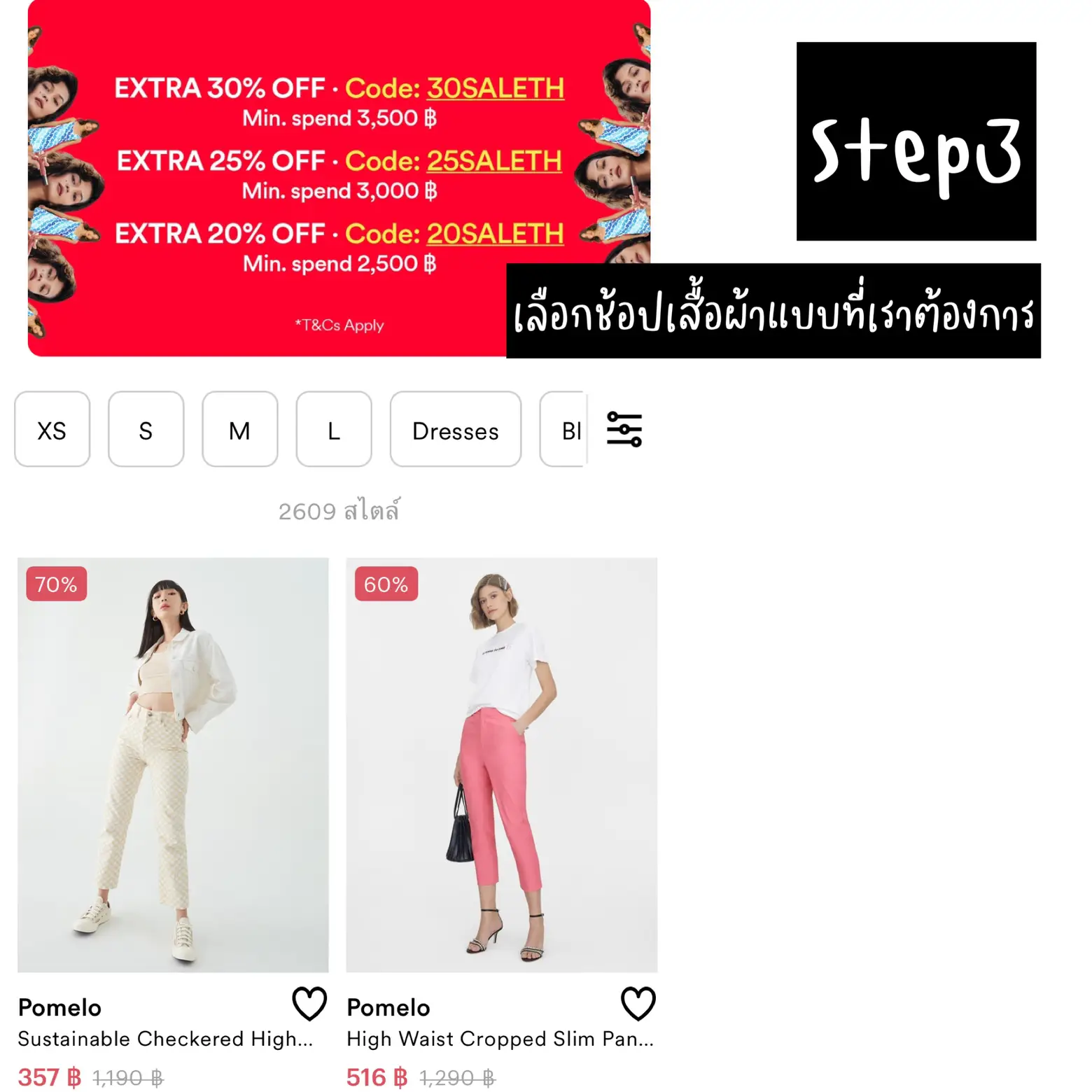 How to ช้อป Pomelo ลดไป 8XX บาท!! ️‍🔥 | แกลเลอรีที่โพสต์โดย Orm.tk24 | Lemon8