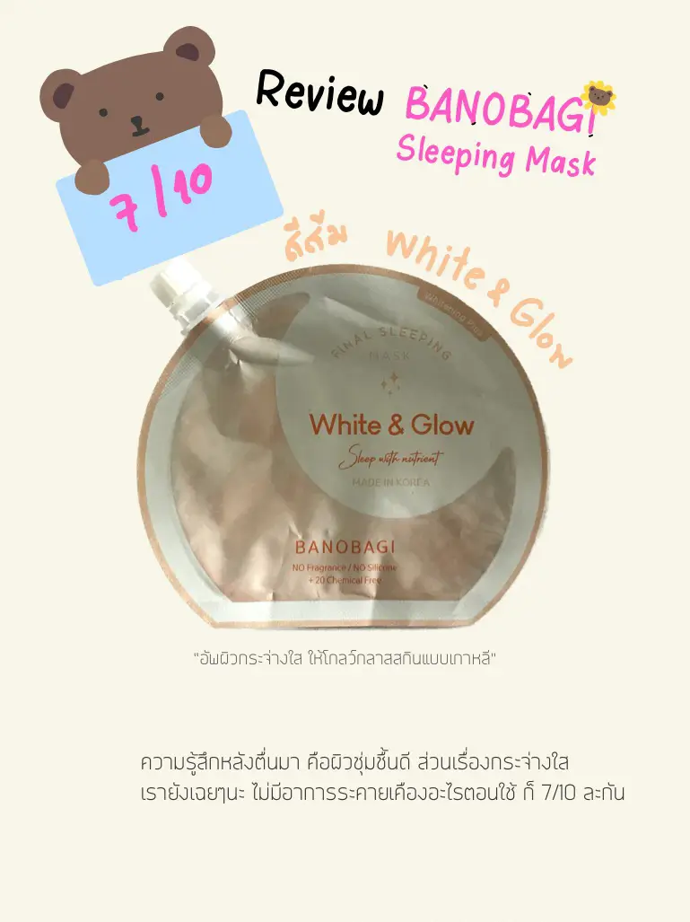 รีวิว BANOBAGI Sleeping Mask กู้ผิววว | แกลเลอรีที่โพสต์โดย Fleury.T ...