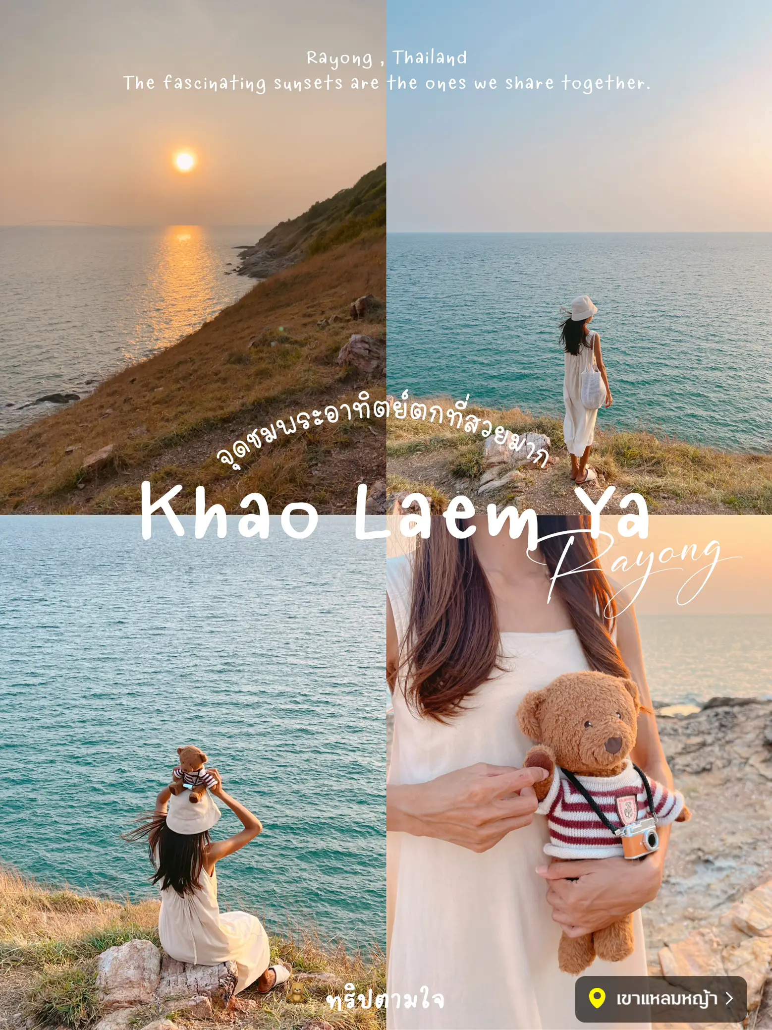 4 พิกัดชมพระอาทิตย์สวยๆที่ระยอง 🫶🏻🌅 | แกลเลอรีที่โพสต์โดย TripTamJai | Lemon8