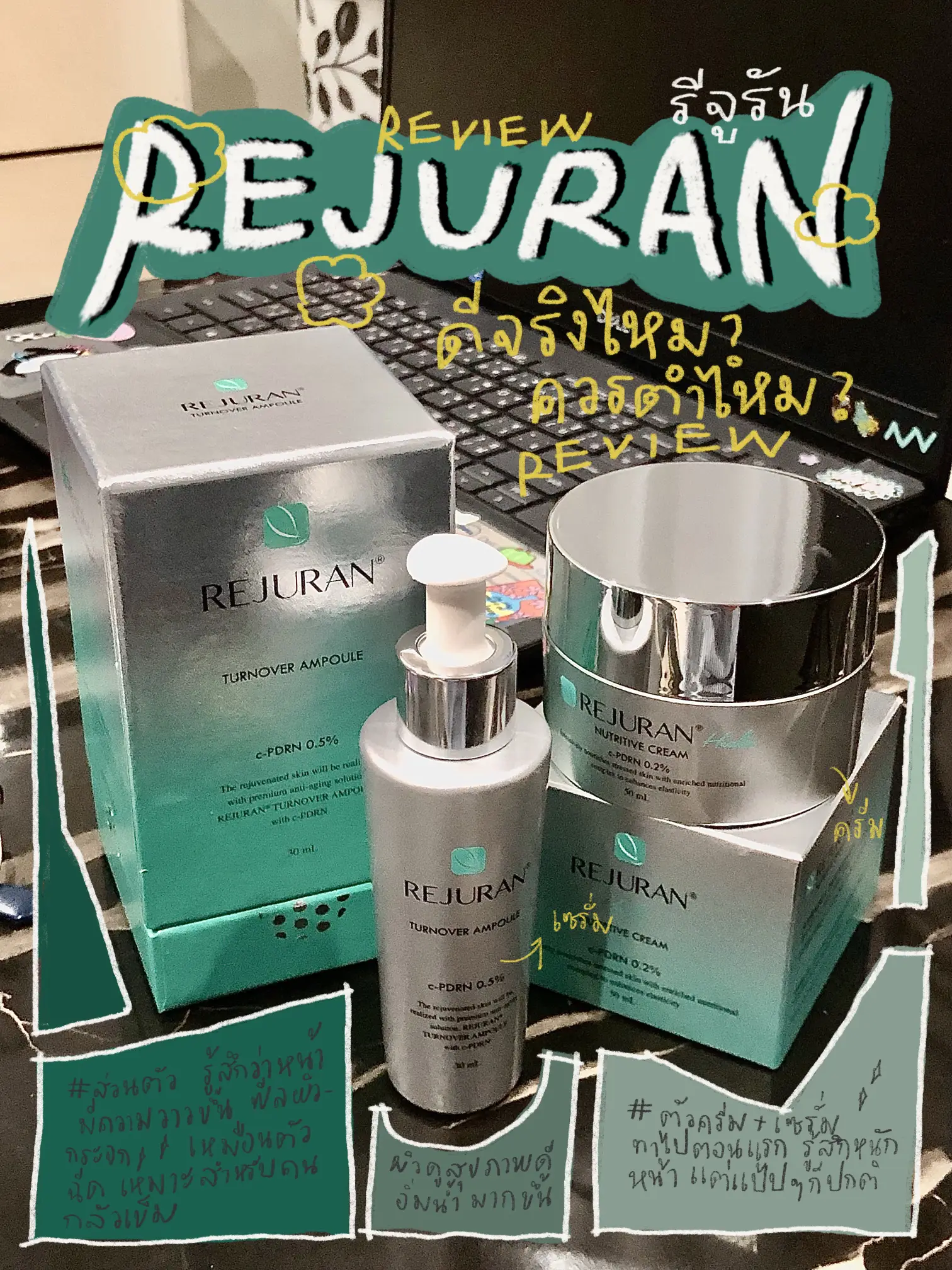 Review REJURAN | รีวิวรีจูรันตัวดัง น่าลองไหมนะ 🧴 | แกลเลอรีที่โพสต์โดย ceetsk | Lemon8