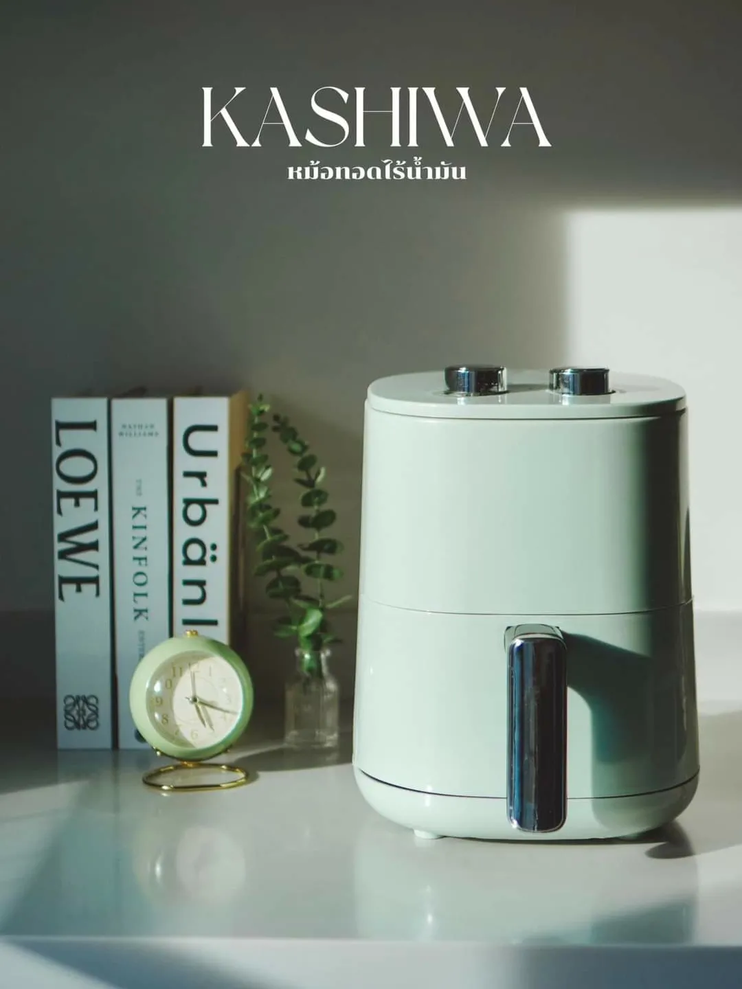 🍳 Kashiwa หม้อทอดไร้น้ำมันที่ So cute ที่สุดในปฐพี | แกลเลอรีที่โพสต์โดย 2Sistertoaround | Lemon8