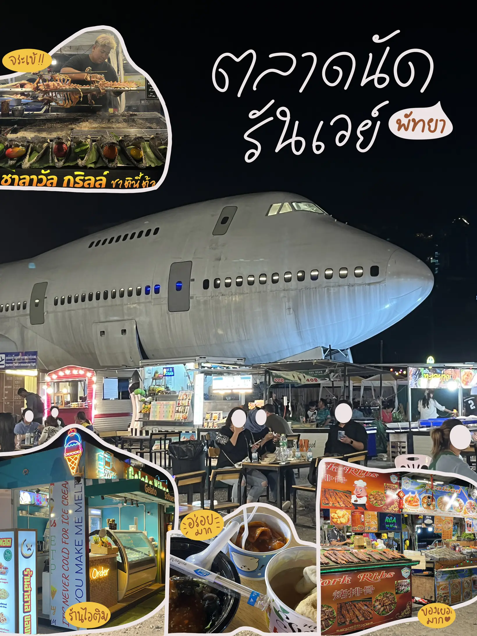 Take Night Market Tour • Pattaya Runway Aircraft Market ️🧋🥢 | Gallery posted by Merrypring | Lemon8