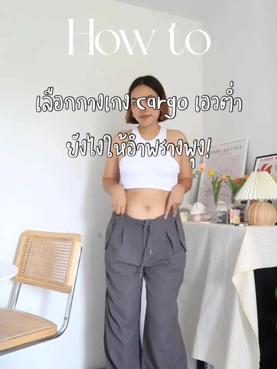 𓂃🩰How to เลือกกางเกง Cargo เอวต่ำยังไงให้อำพรางพุง?! | วิดีโอที่เผยแพร่โดย t e w___ | Lemon8