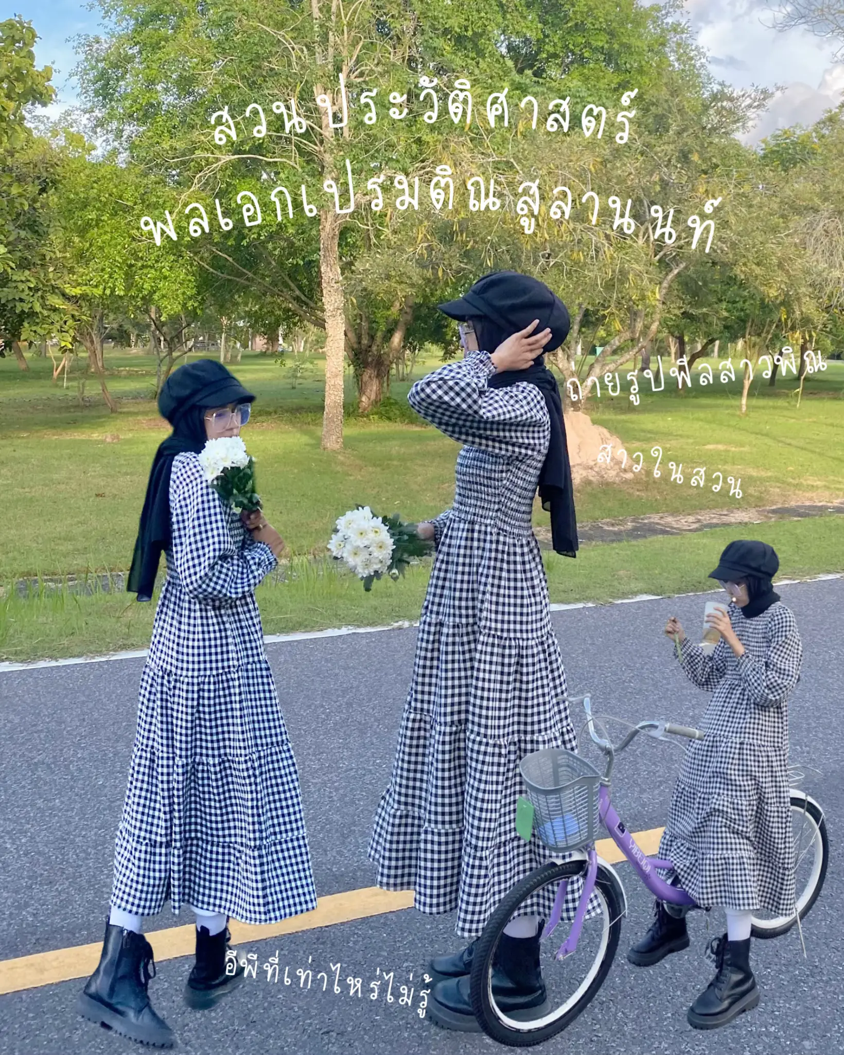 ถ่ายรูปในสวนสาธารณะ สงขลา | แกลเลอรีที่โพสต์โดย __ar.1997__ | Lemon8