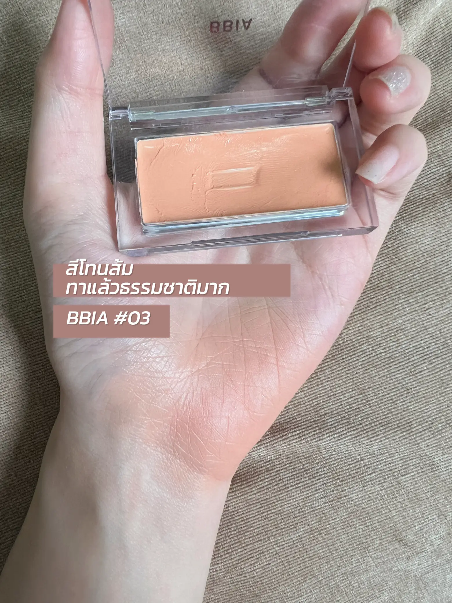 🏆มัดรวมครีมบรัชที่ใช้แล้วชอบ 🥰💕 | แกลเลอรีที่โพสต์โดย Vipview🥑 | Lemon8