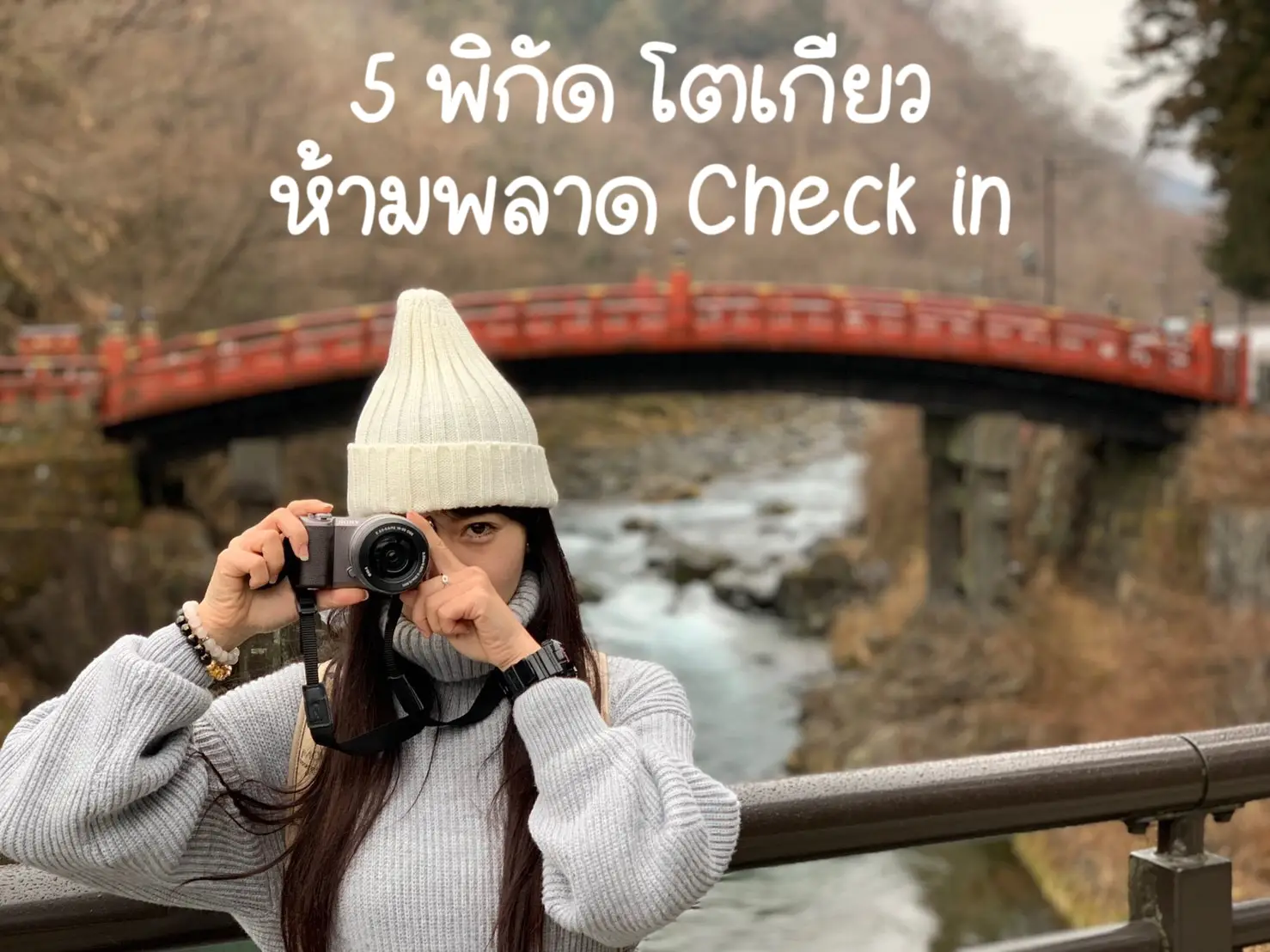5 พิกัด โตเกียว ห้ามพลาด Check in 📍🇯🇵 | แกลเลอรีที่โพสต์โดย 𝐊𝐫𝐢𝐭.𝐍𝐚 𝐑𝐄𝐕𝐈𝐄𝐖🌷 | Lemon8