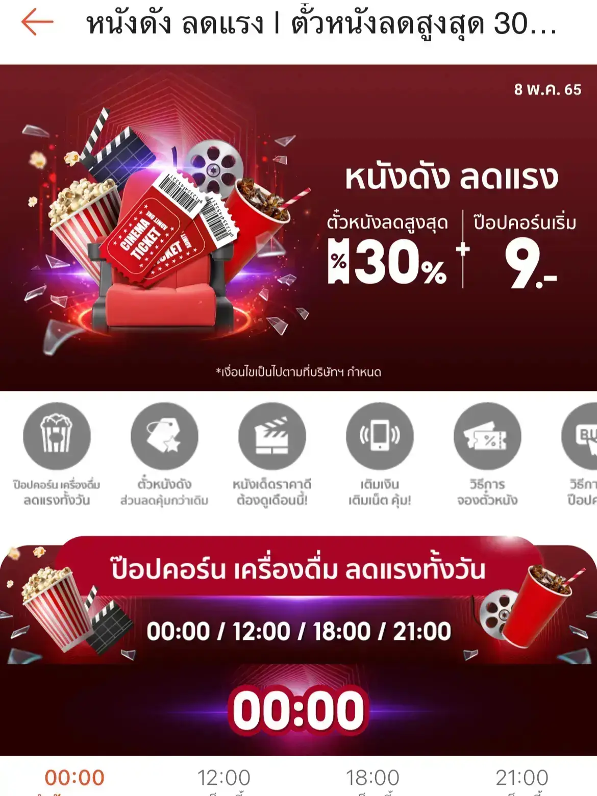 วิธีจองตั่วหนัง Mvp - การค้นหาใน Lemon8