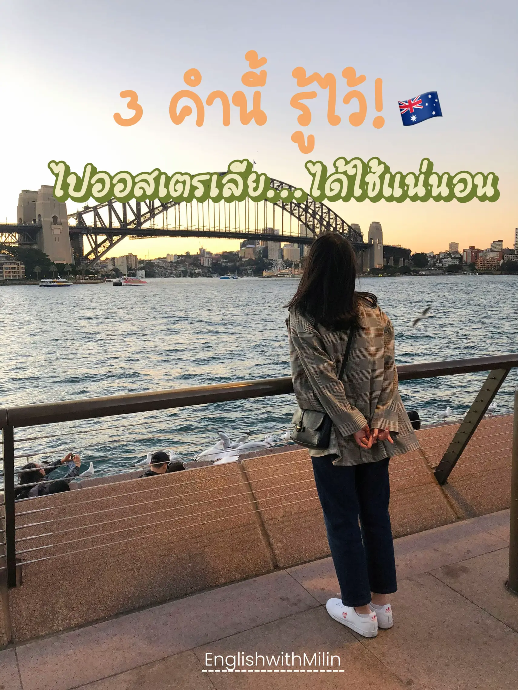 เรียนภาษาที่ออสดีจริงไหม?🤔 | แกลเลอรีที่โพสต์โดย •WEEWY• | Lemon8