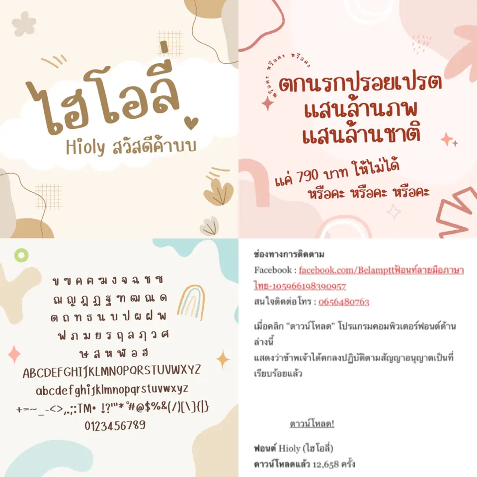 แนะนำฟอนต์ภาษาไทย ลายมือแบบคิ้วท์สุดๆ💖 | แกลเลอรีที่โพสต์โดย Koy_Anothai | Lemon8
