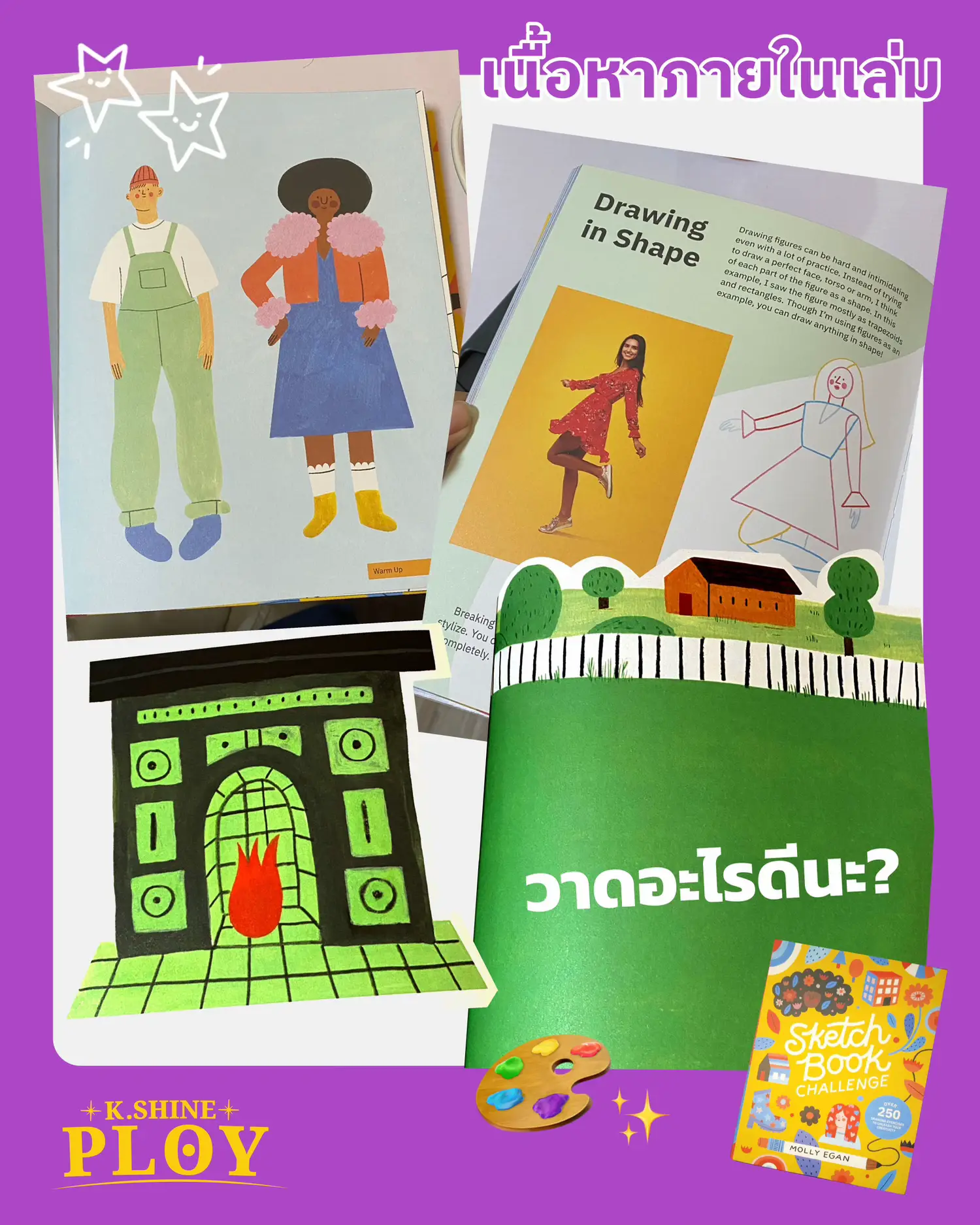 Sketch Book คนชอบวาดรูปห้ามพลาด🧑🏻‍🎨 | แกลเลอรีที่โพสต์โดย ShinePLOY ...