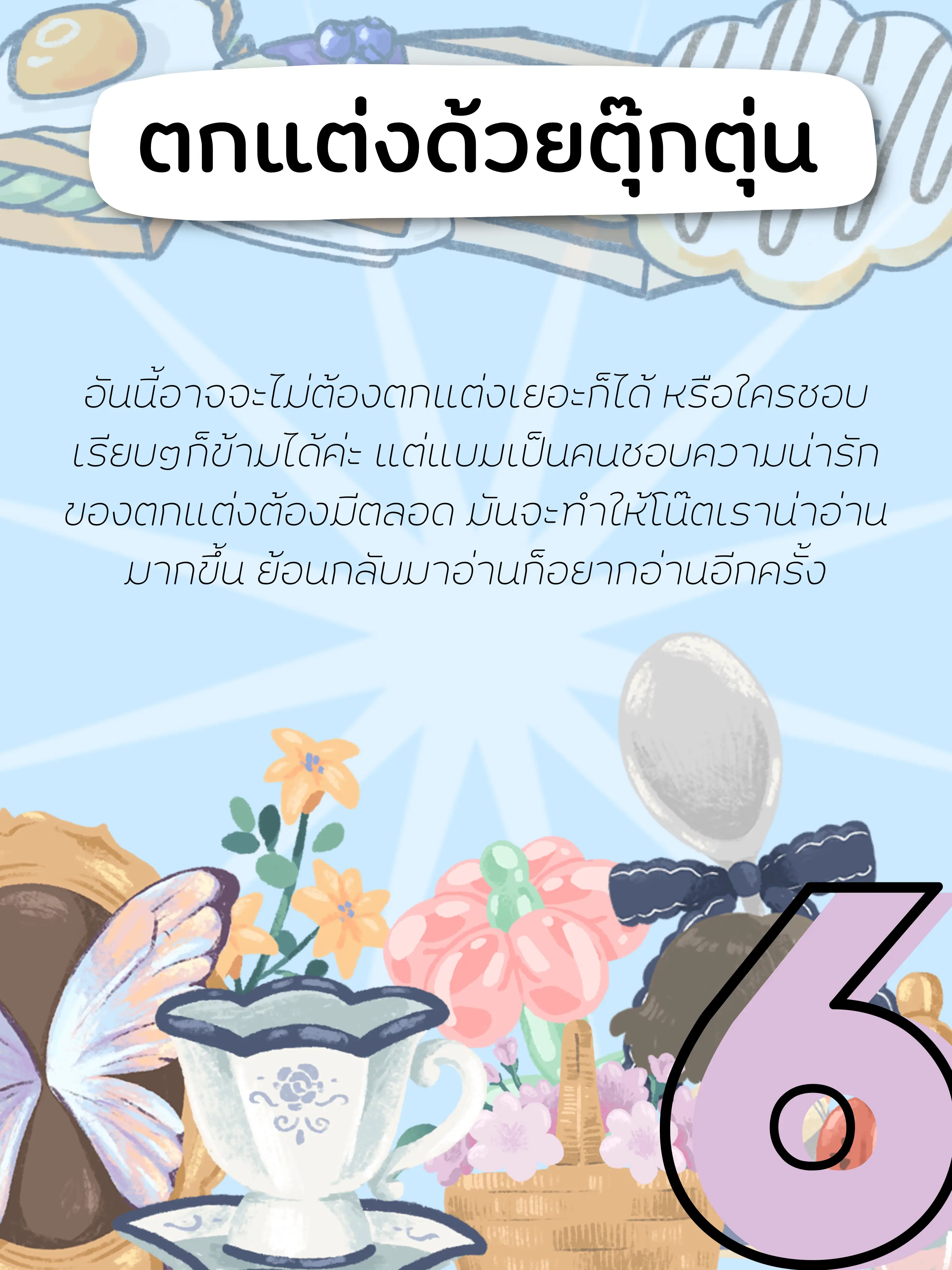 6 ทริค จดโน็ตให้ได้ A พูดเลยว่า one night miracle ก็เอาอยู่ | แกลเลอรี ...