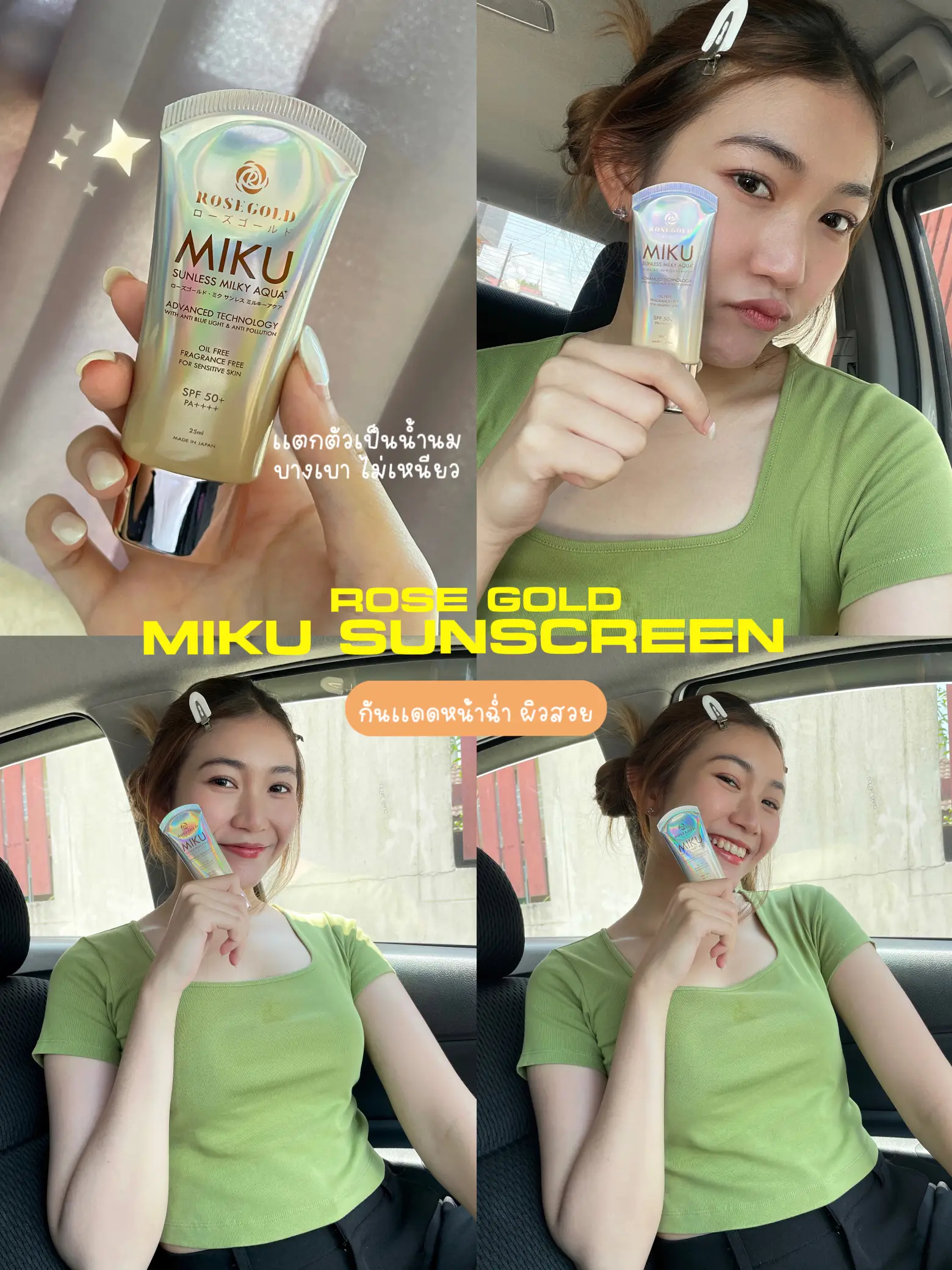 Review MIKU Sunscreen ☀️ | แกลเลอรีที่โพสต์โดย scale | Lemon8