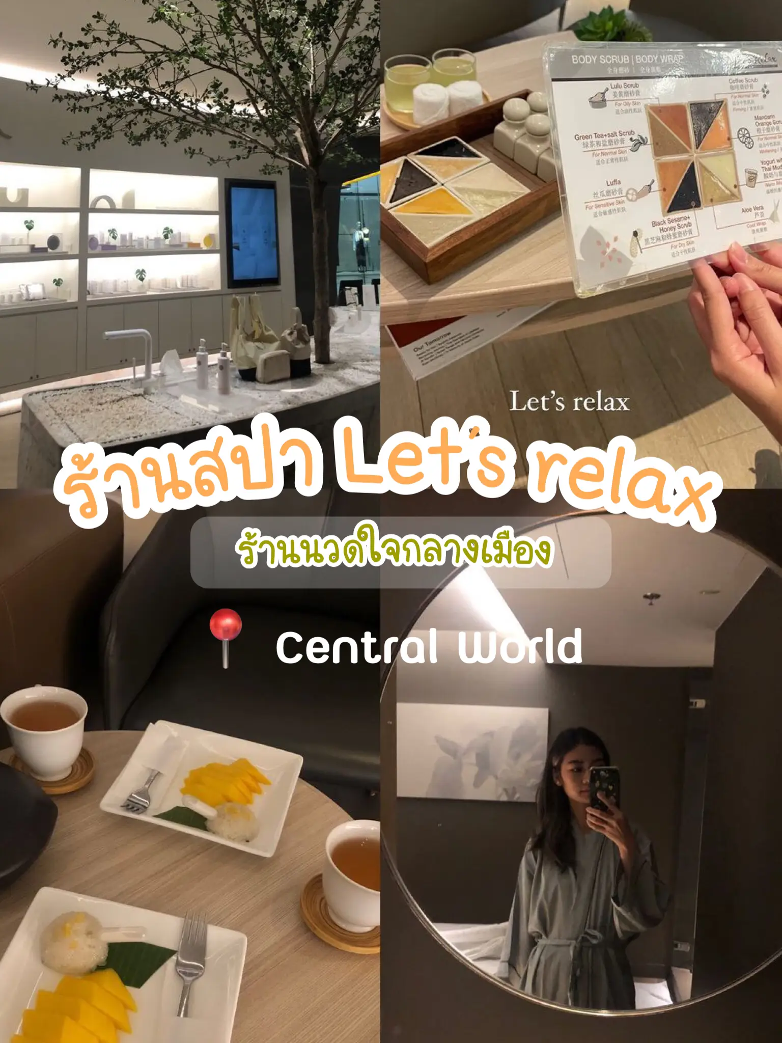 นวดผ่อนคลาย ที่ Let’s Relax ในห้าง central world | แกลเลอรีที่โพสต์โดย Ferngloryy | Lemon8