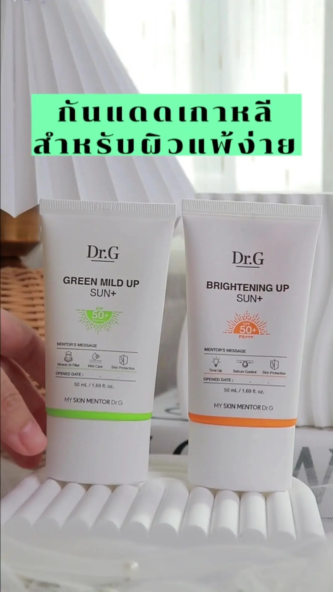 💚กันแดดเกาหลี Dr.G สูตรสีเขียวสำหรับผิวแพ้ง่าย | วิดีโอที่เผยแพร่โดย Poon x Poon | Lemon8