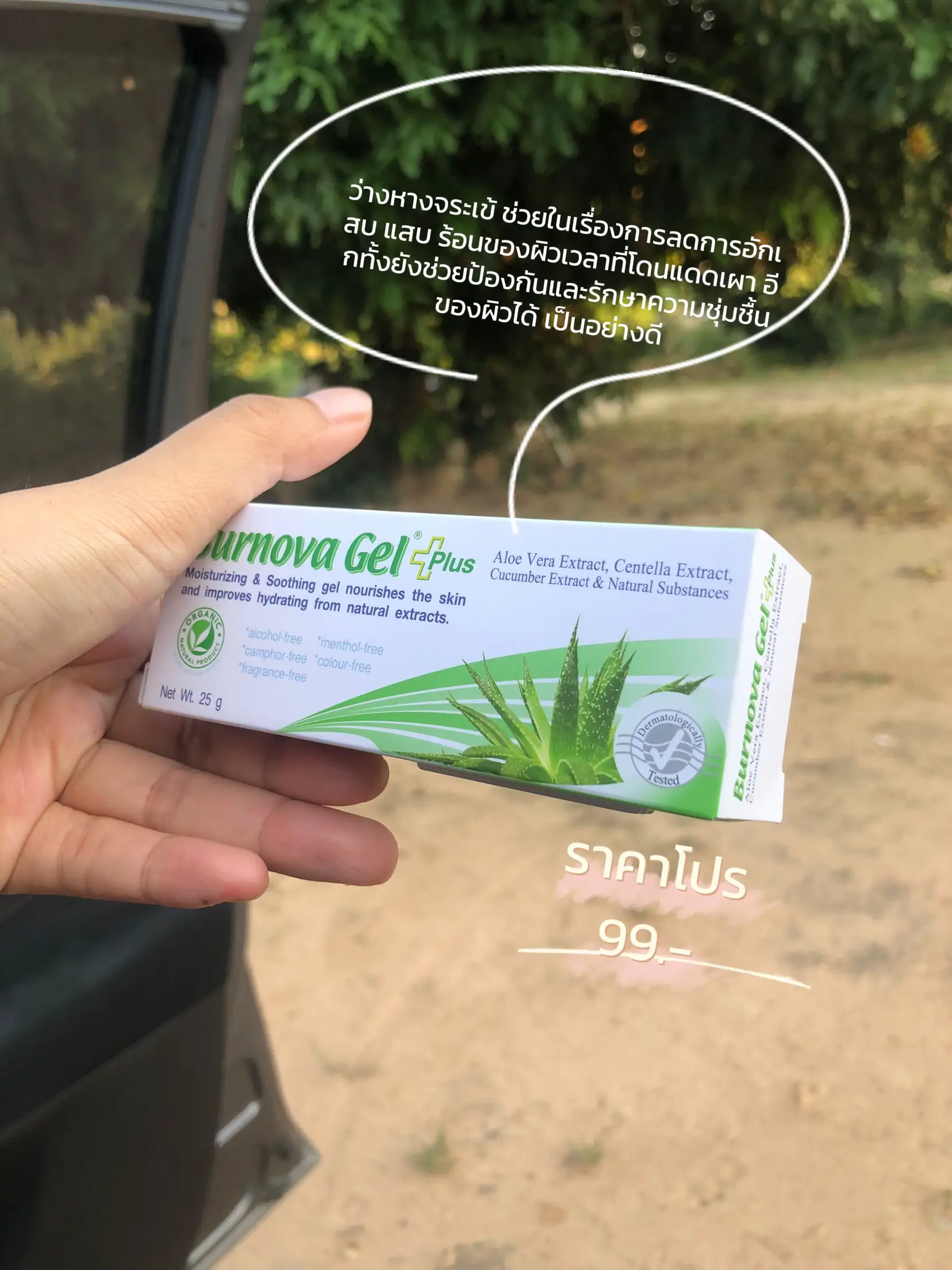 แนะนำของดี : Burnova Gel Plus 25g. | แกลเลอรีที่โพสต์โดย Metal 🐢 | Lemon8