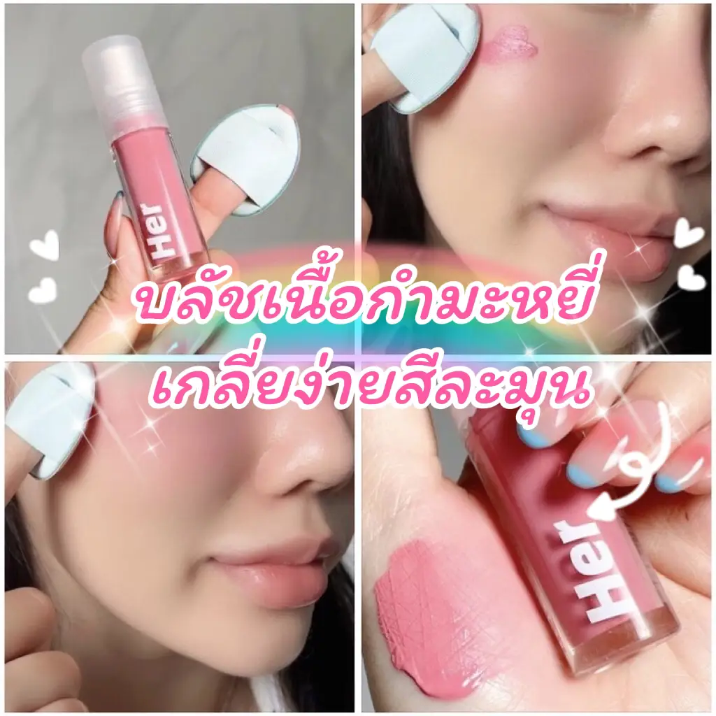 บลัชเนื้อกำมะหยี่ เกลี่ยง่ายสีละมุน ใช้เป็นอายแชโดวก็ได้ ติดทนทั้งวัน ...