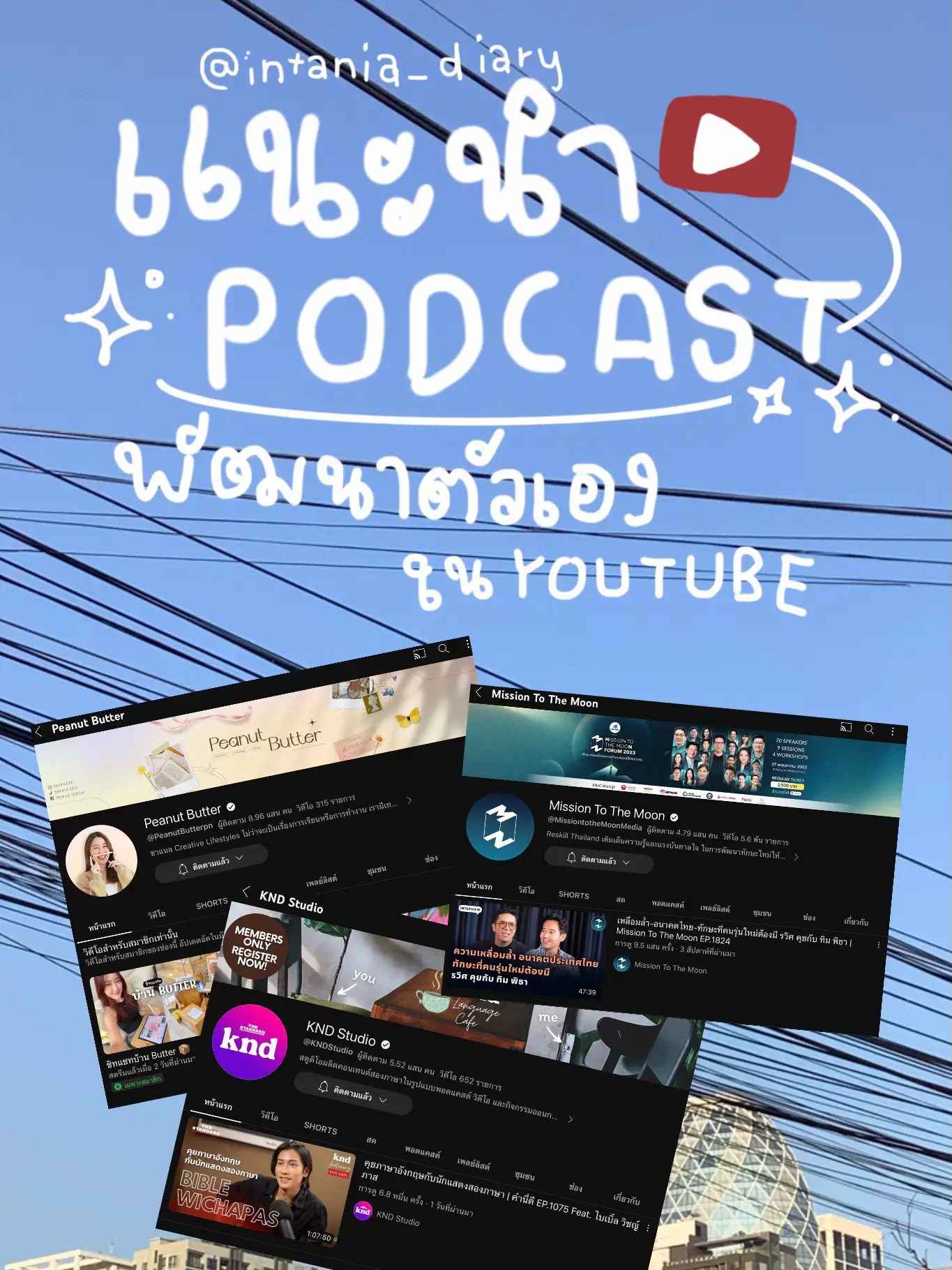 แนะนำ Podcast สาย Self Development ในด้านต่างๆ 🫶🏻🌱 | แกลเลอรีที่โพสต์โดย Intania_diary | Lemon8