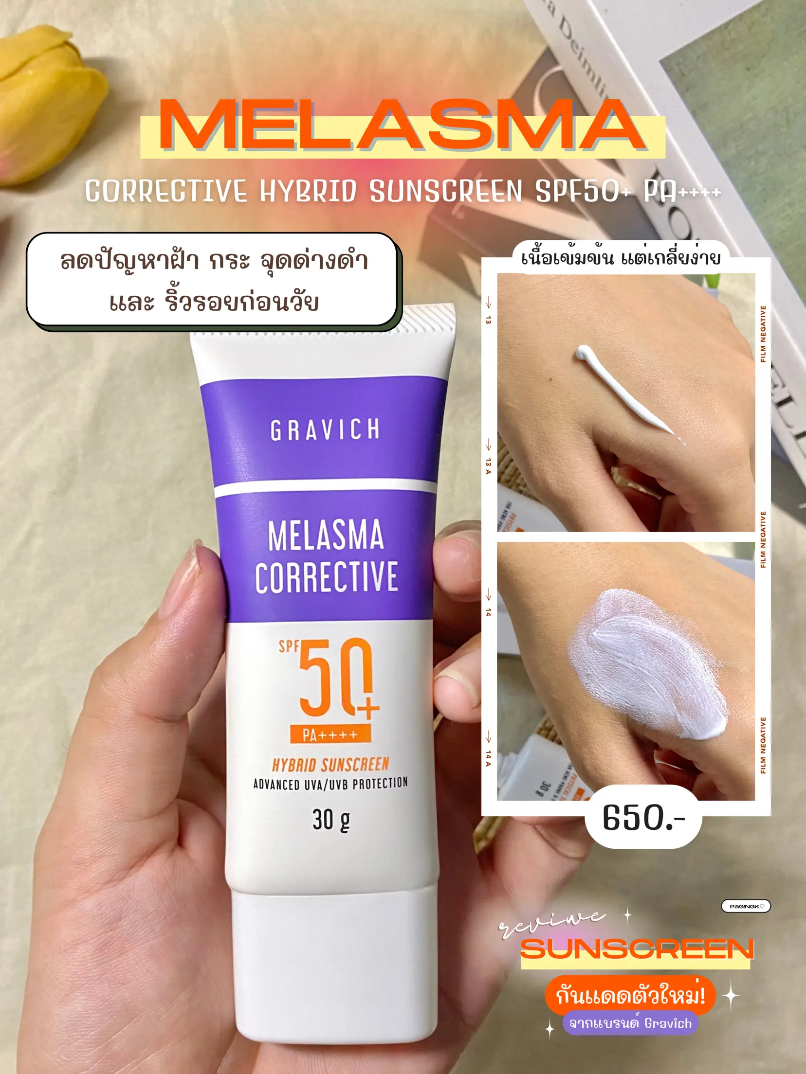 ☀️รีวิวกันแดดตัวใหม่จาก Gravich ทั้ง 2 สูตร! ดีมั้ย? น่าตำแค่ไหน? | แกล ...