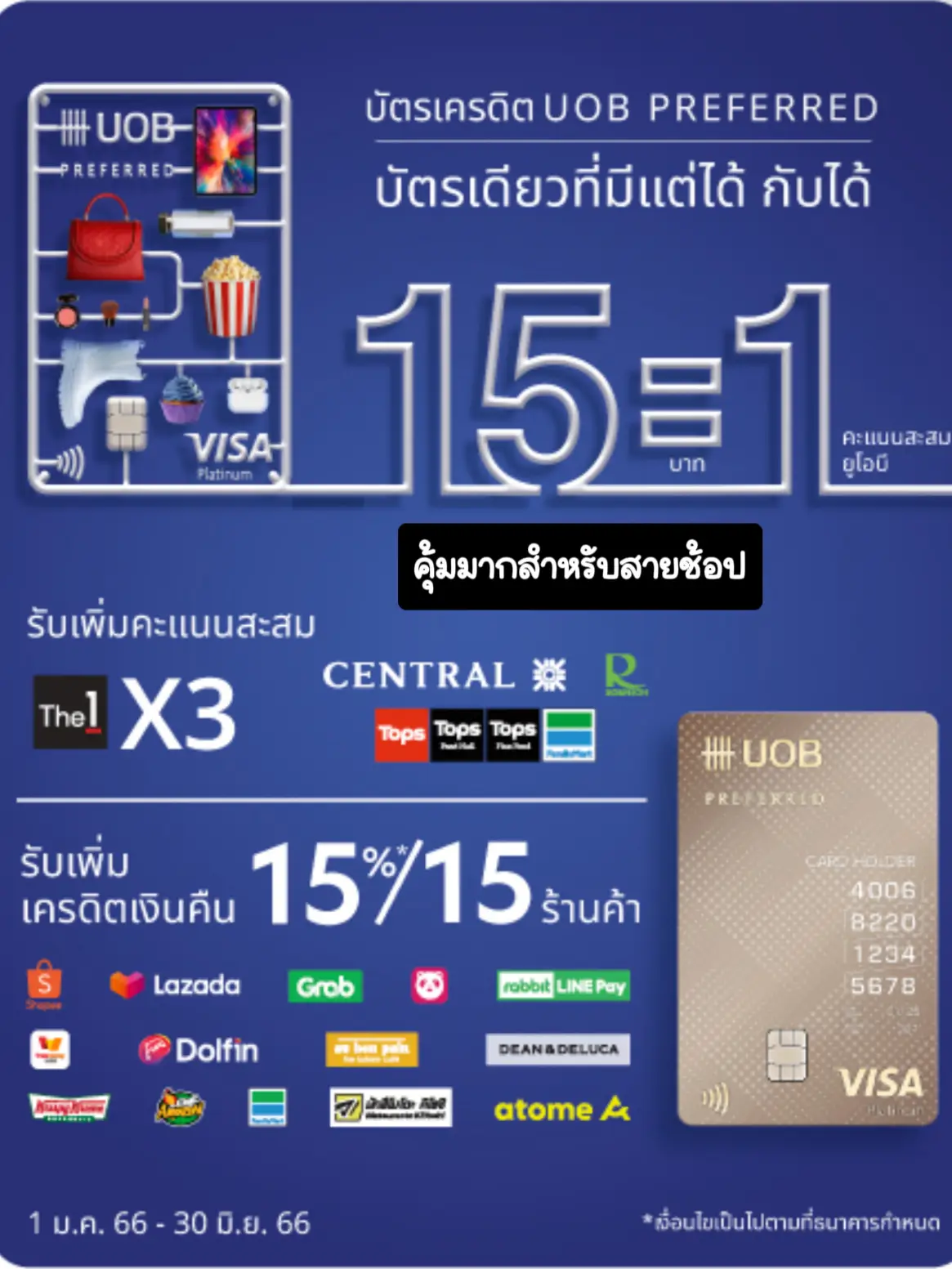 บัตรเครดิตที่ให้วงเงินเยอะสุด! UOB Preferred | Galeri diposting oleh nn.ynk_ | Lemon8